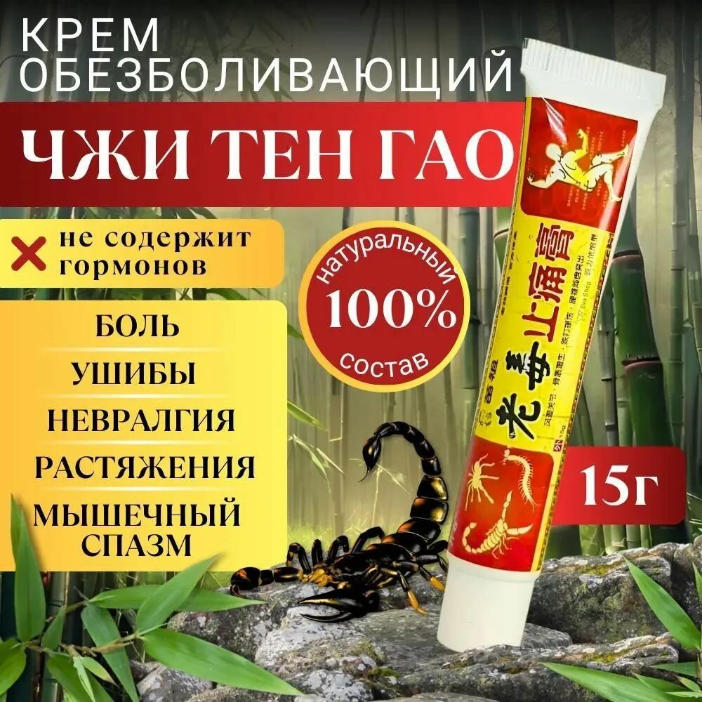 Чудо мазь с обезболивающим эффектом Старый Яд для суставов ног и рук от ушибов и растяжений, артрита, болей в мышцах