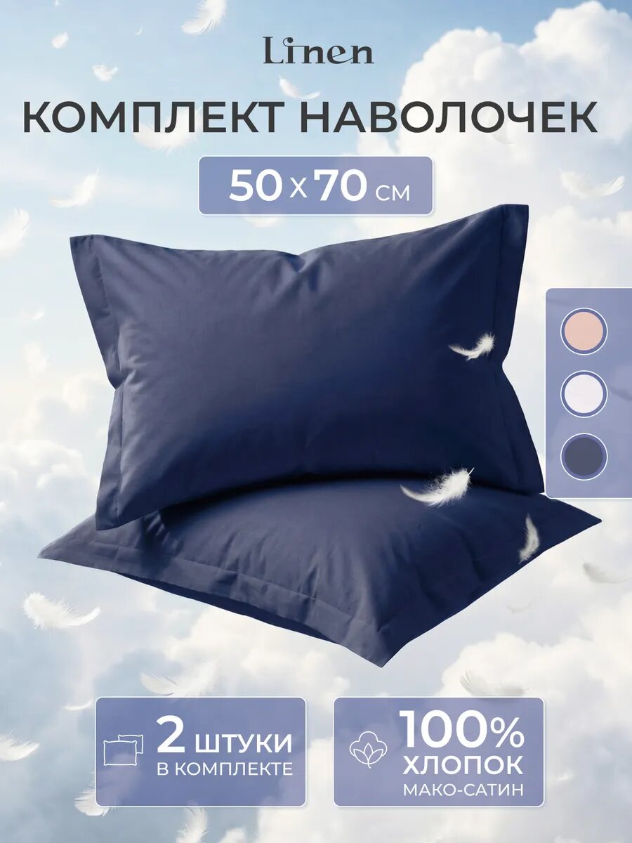 Набор наволочек Linen, с ушками, 2 шт, синие, хлопок, 100%, 50x70 см