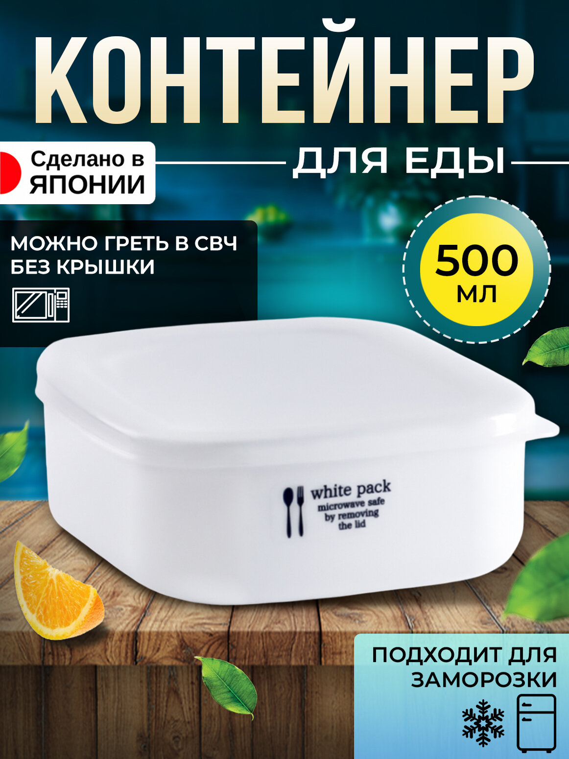 Контейнер для еды и сыпучих продуктов пластиковый с крышкой ланч-бокс 500 мл 13х11,7х4,7 см