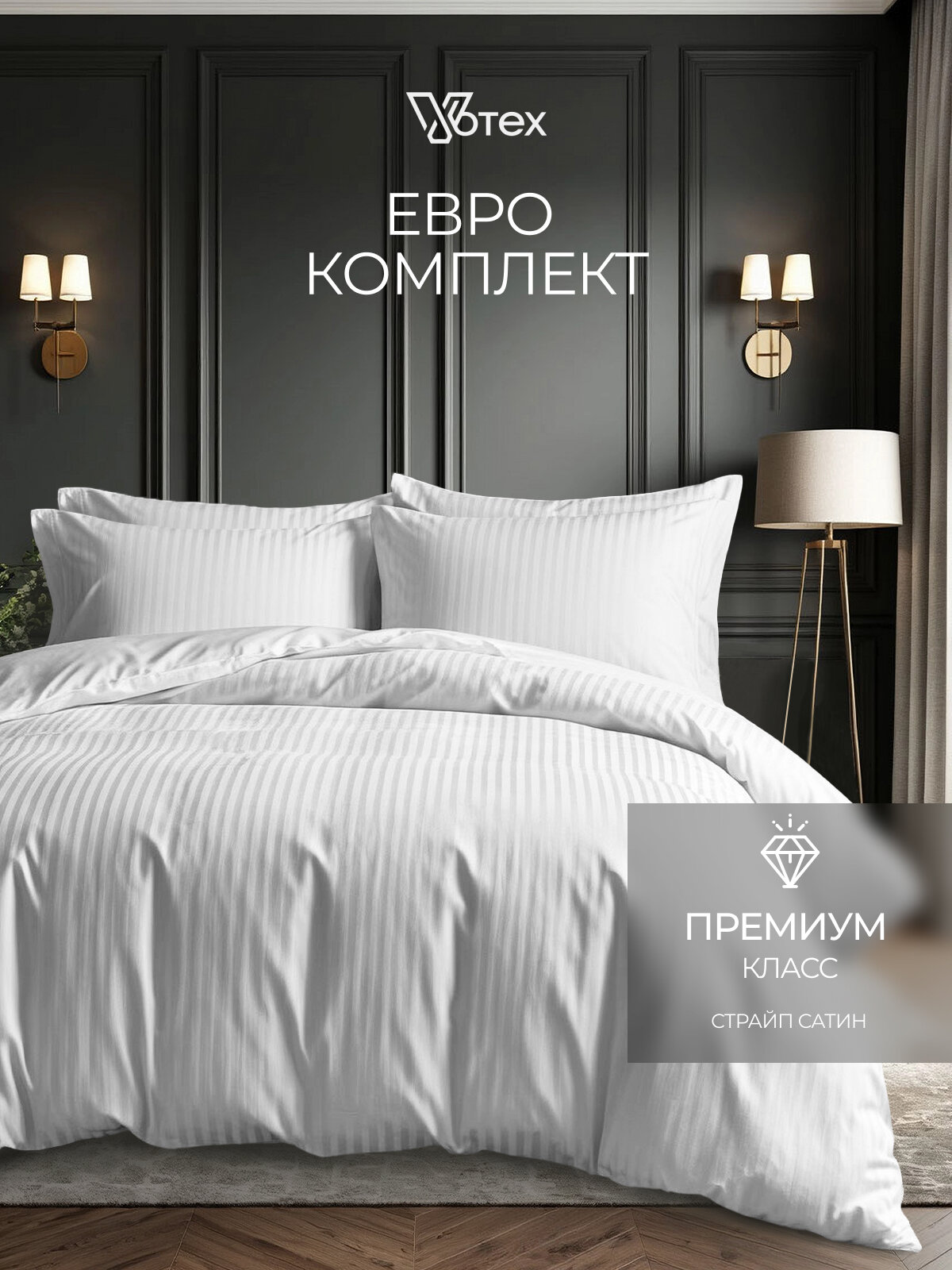 Постельное белье из сатина евро с наволочками 50х70, простыней 160х200х25 и пододеяльником 200х220, белый, хлопок 100%