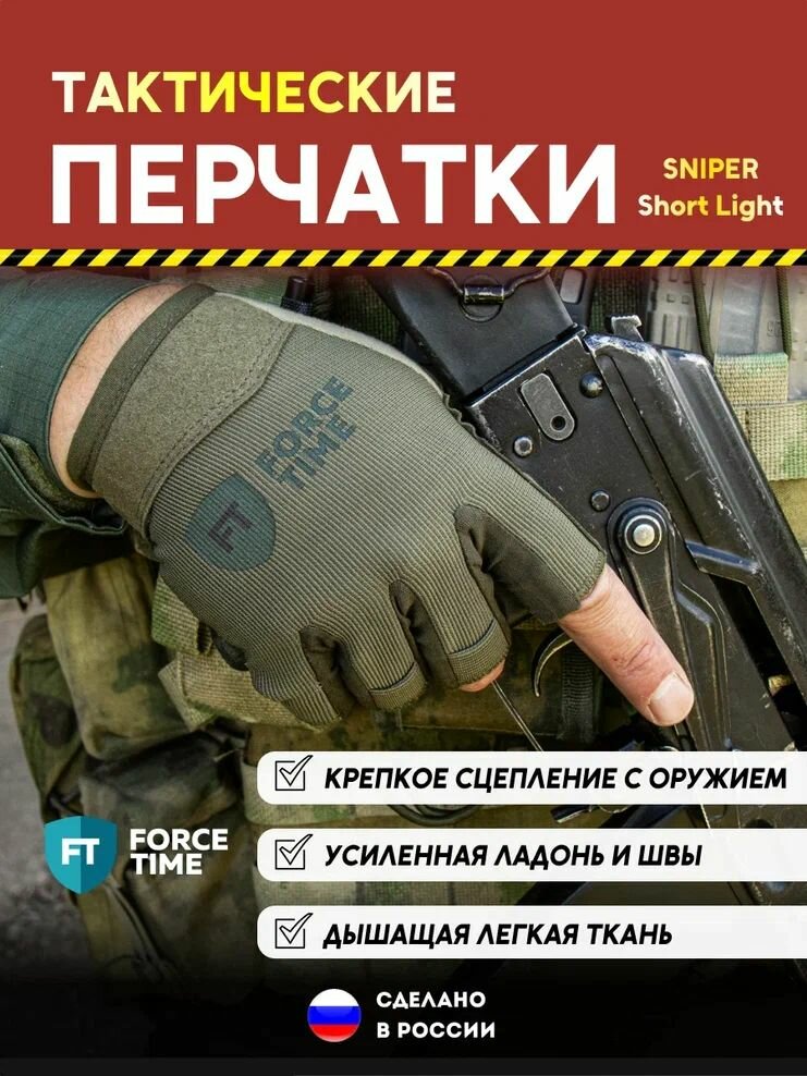 Перчатки ForceTime для мужчин