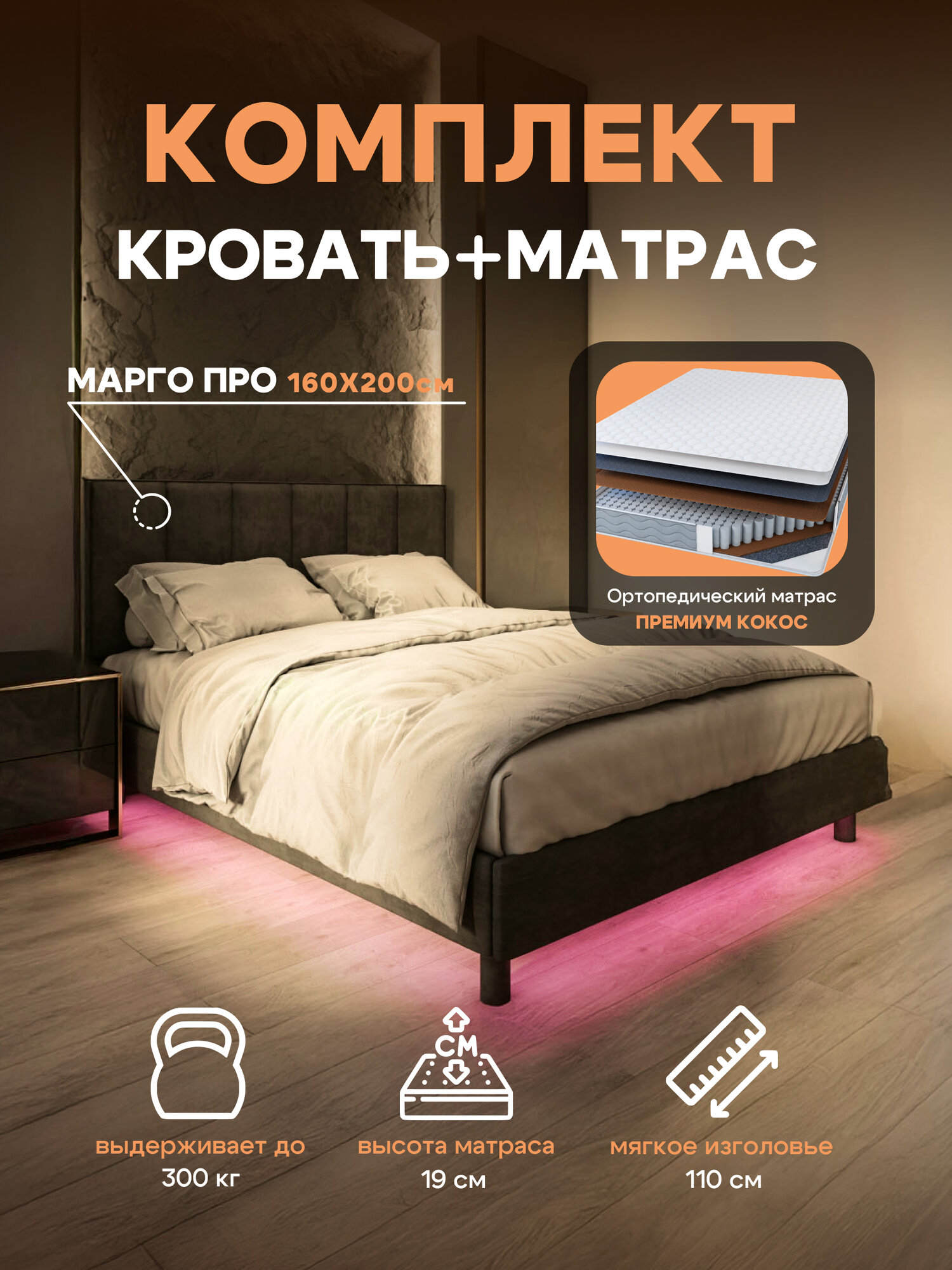 Комплект Кровать "Марго Про"с мягким изголовьем и ортопедическим матрасом 160x200 см, графит