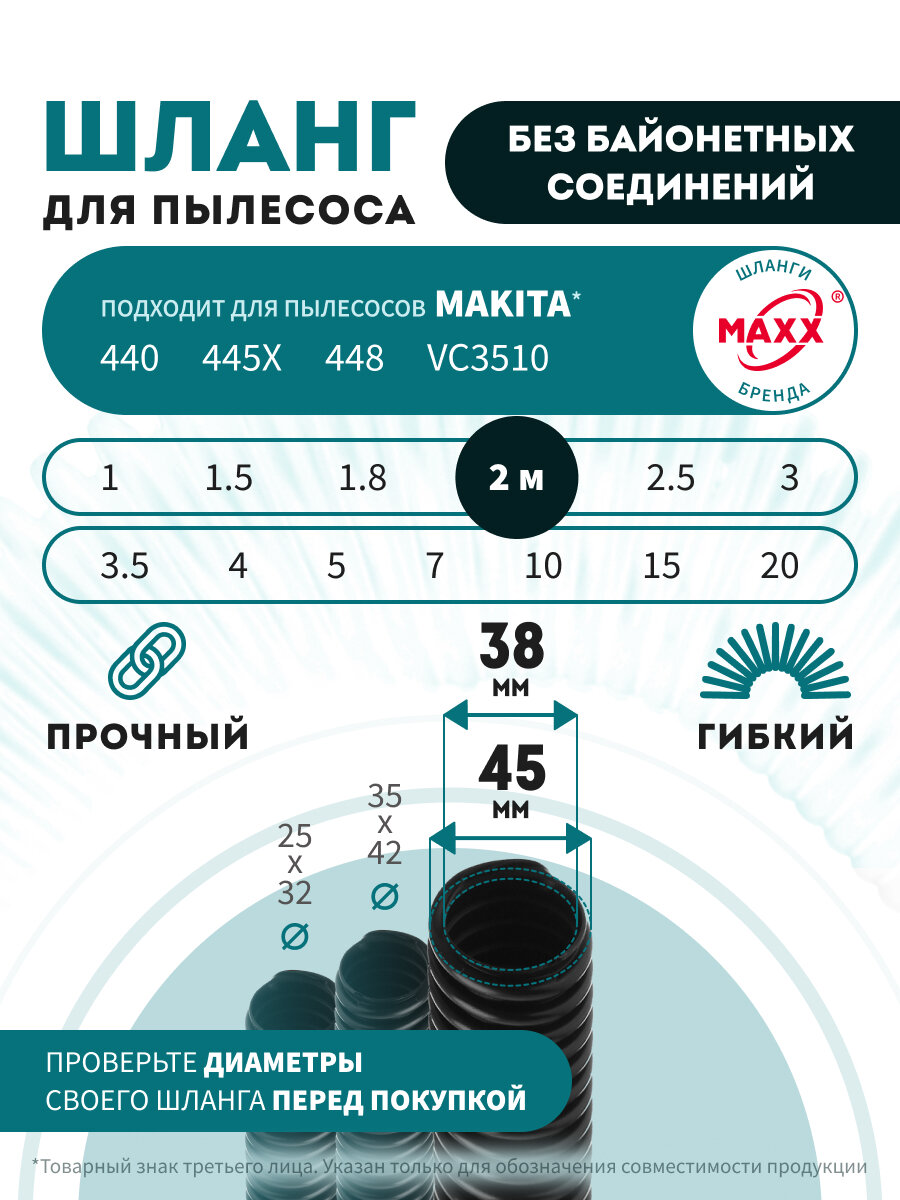 Шланг гибкий для пылесоса MAKITA 440, 440(7), 445X, 445X(6), 448, 448(6), VC3510, 3510(7) 2 м