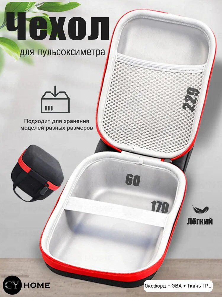 Чехол для тонометра Omron/Yuwell, EVA, красный, жесткий, 17х22,9х6 см