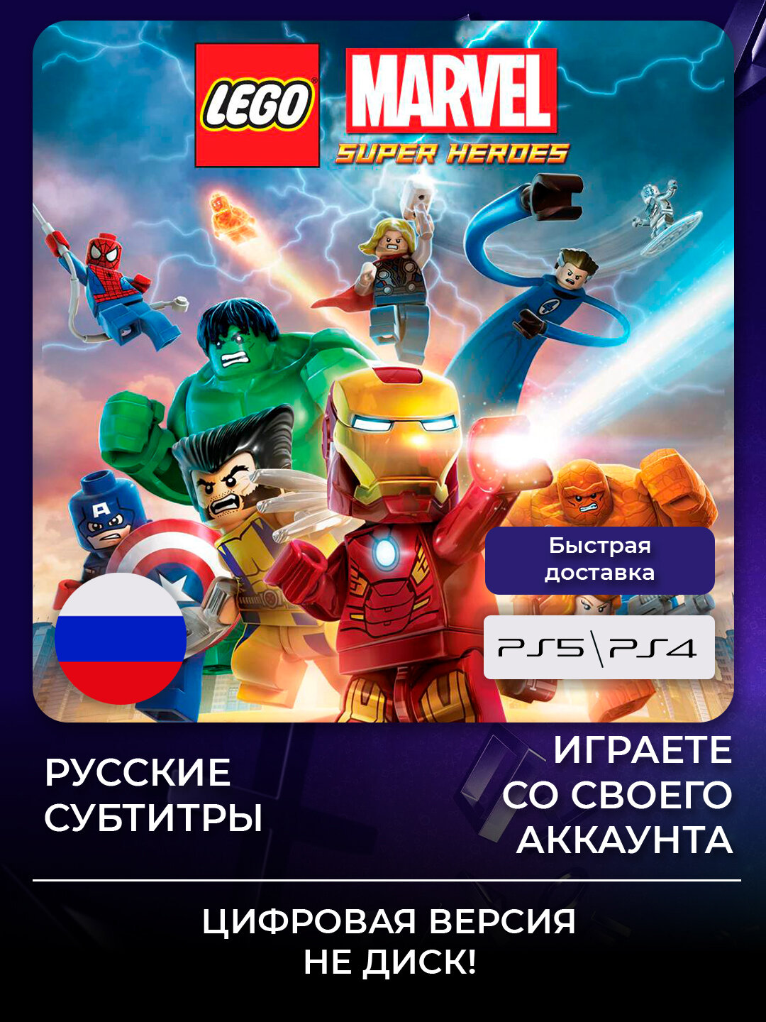 Игра LEGO Marvel Super Heroes Standard Edition для PlayStation PS4, PS5