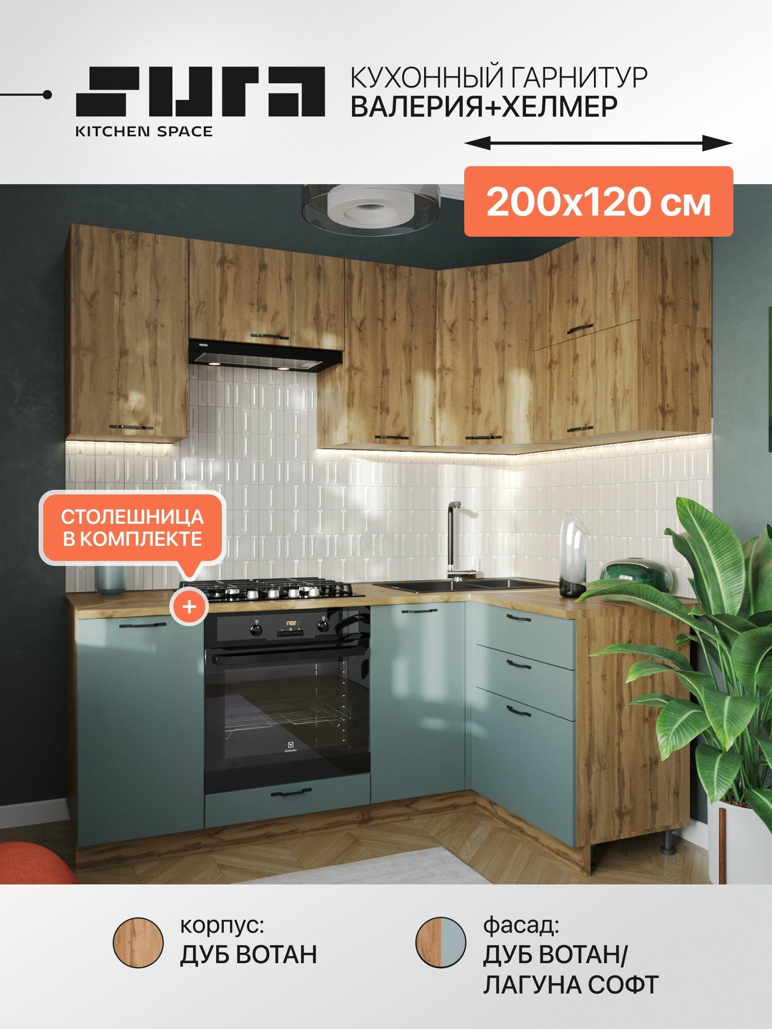 Кухонный гарнитур, 200х120х216, зеленый, угловой, Сурская мебель