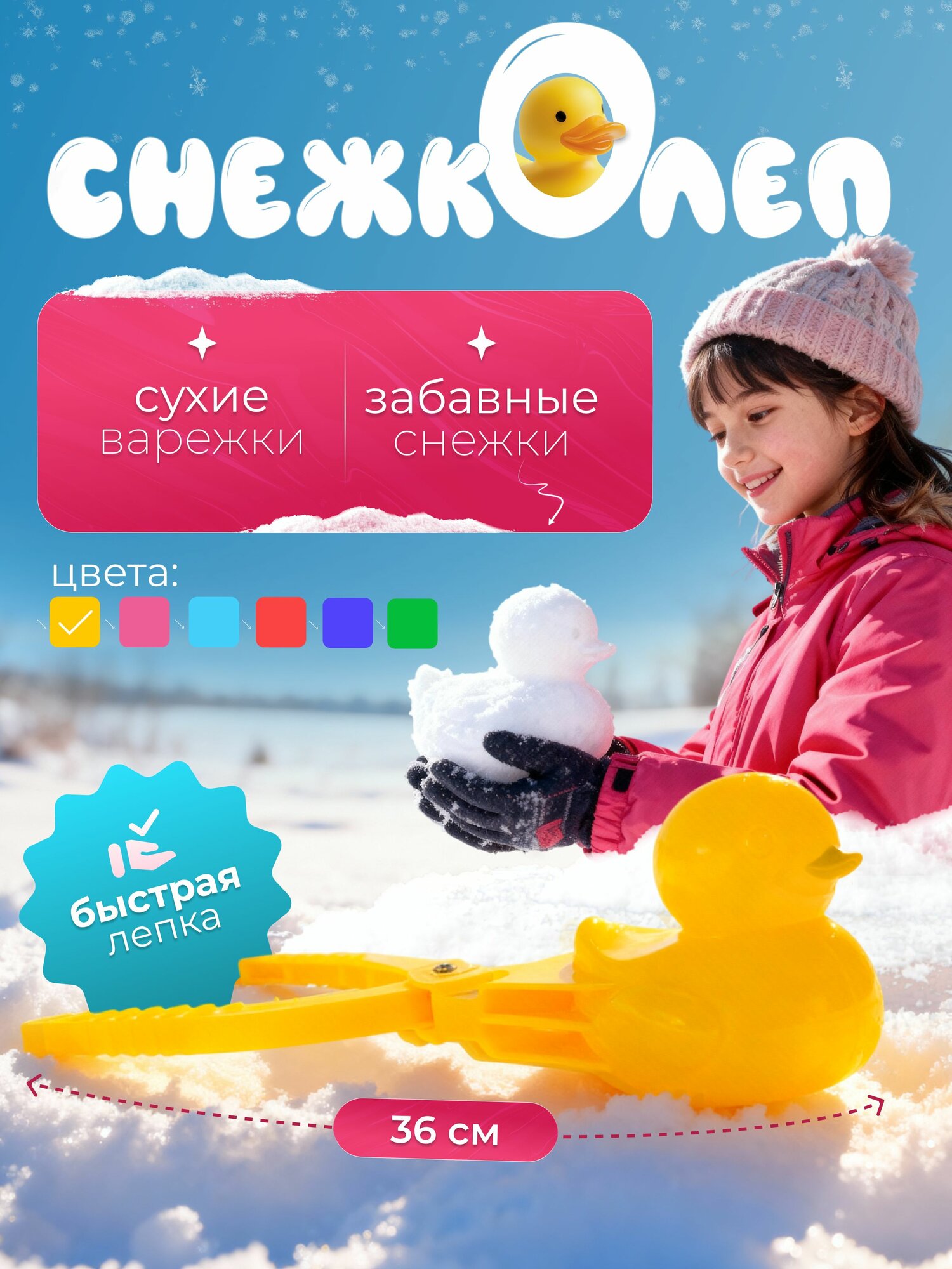 Снежколеп уточка снеголеп