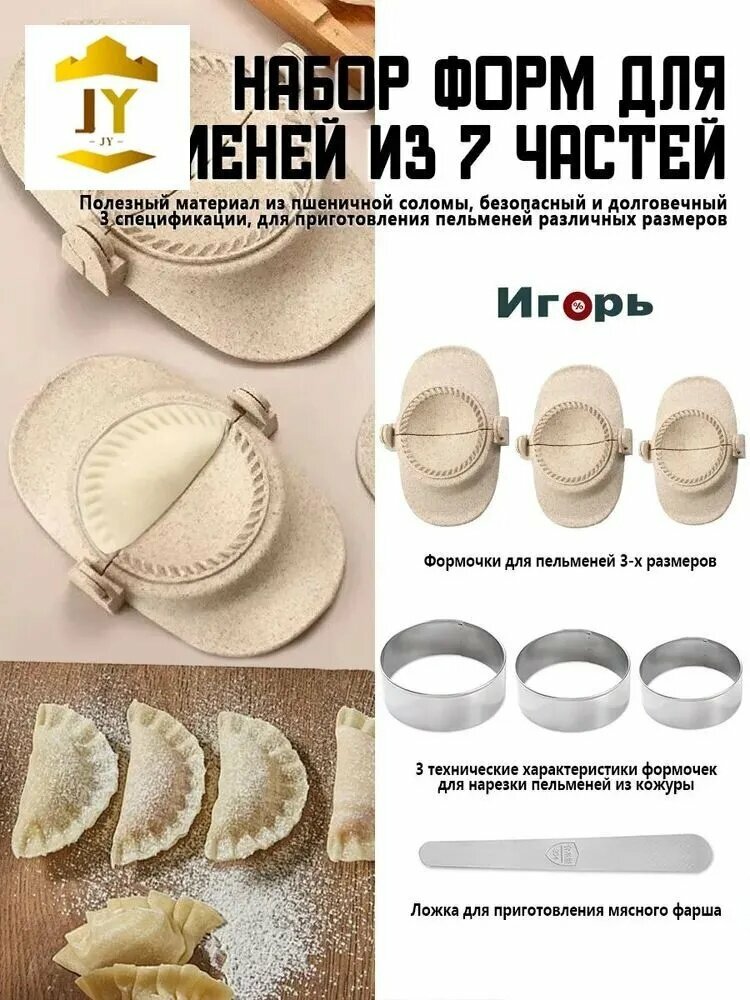 Форма для пельменей 7 шт