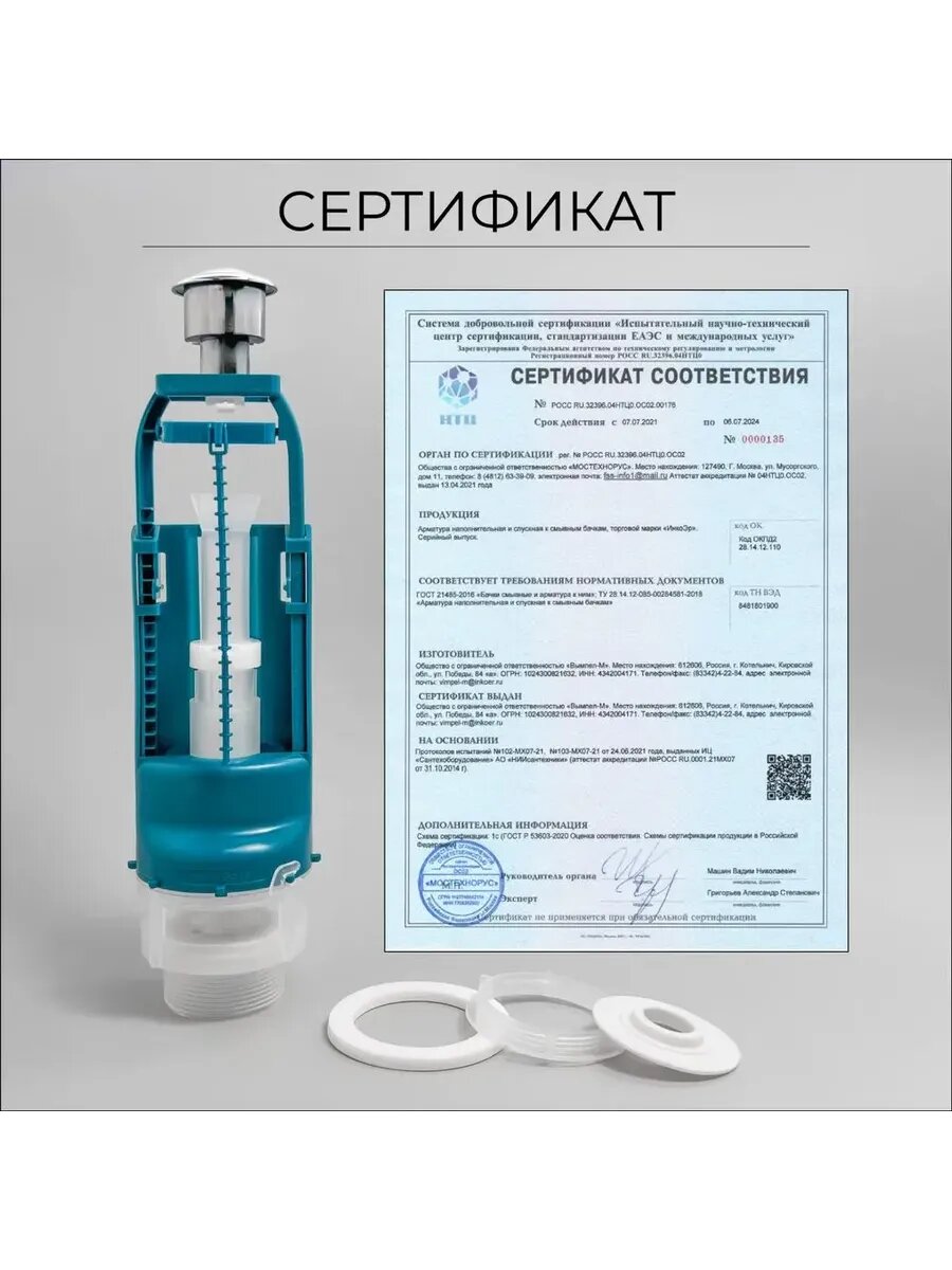 SANTEK/Сливная арматура для бачка унитаза