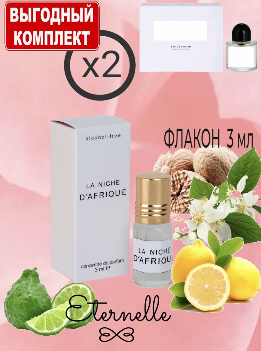 Parfum Eternel. Набор: Духи масляные La Niche D"Afrique, 2шт. х3мл.