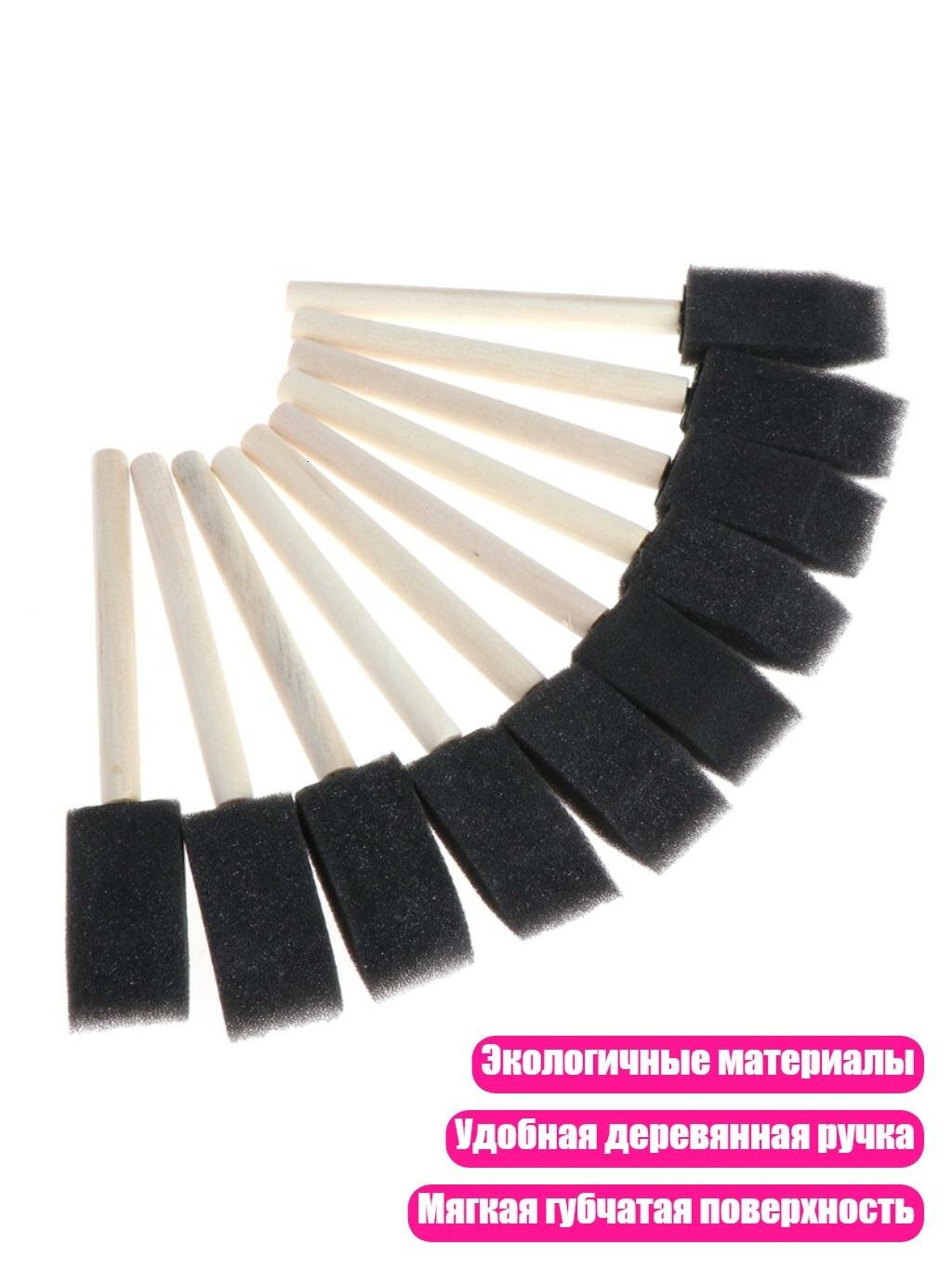 Губчатые кисти с деревянной ручкой, 10 шт, Черный