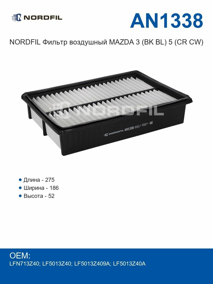 NORDFIL Фильтр воздушный MAZDA 3 (BK BL) 5 (CR CW)