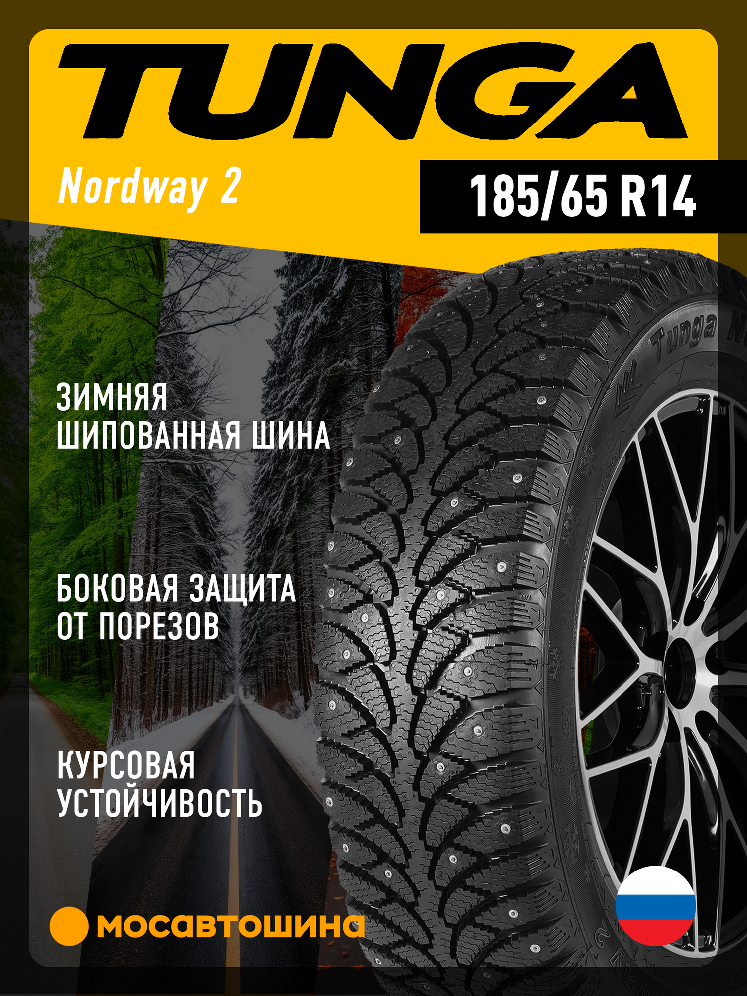 Зимние автомобильные шины Tunga Nordway 2 185/65 R14 86Q