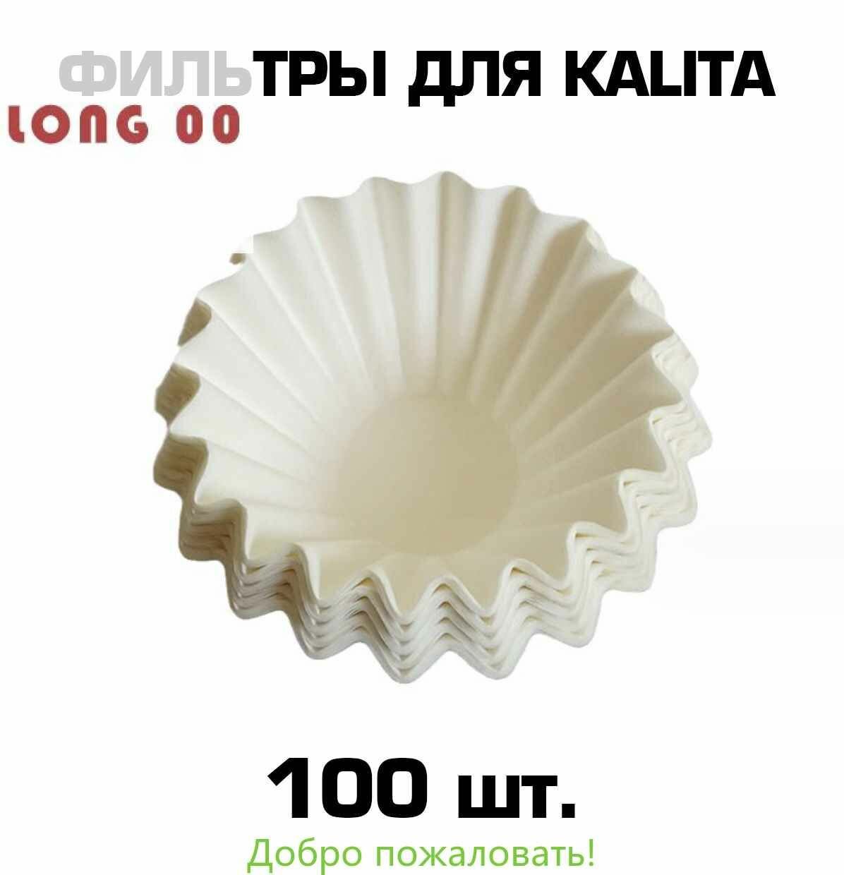 Фильтры wave для кофеварки Timemore B75 Kalita