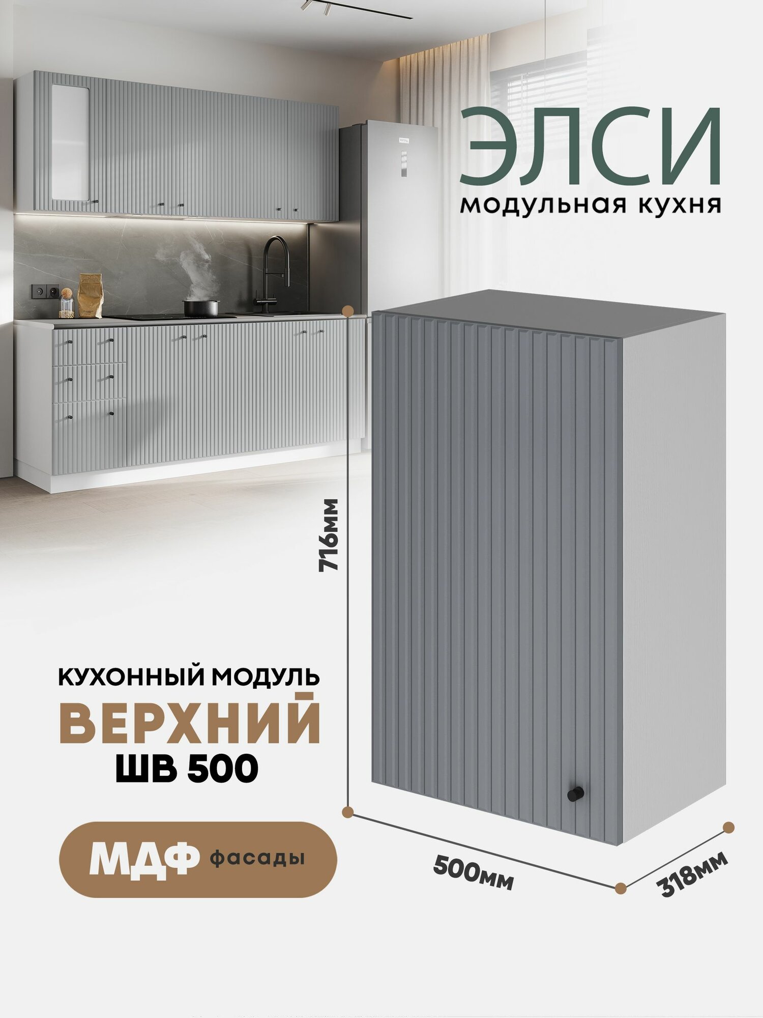 Кухонный навесной модуль "Элси" ШВ 500 (Пепельный шелк / Белый) высота 71.6см