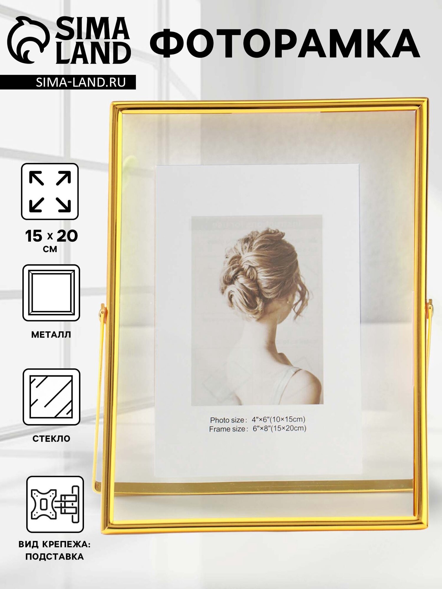 Фоторамка для фото 15×20 см «Лофт», золото гальваника, металл, 1.2×16.5×21.8 см