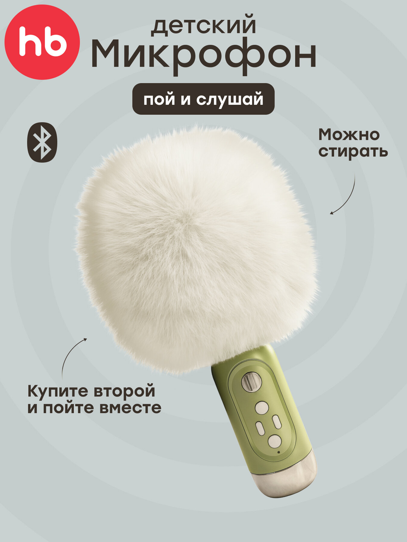 332004, Микрофон караоке детский Happy Baby FLUFFY MIC беспроводной, интерактивная музыкальная игрушка, оливковый