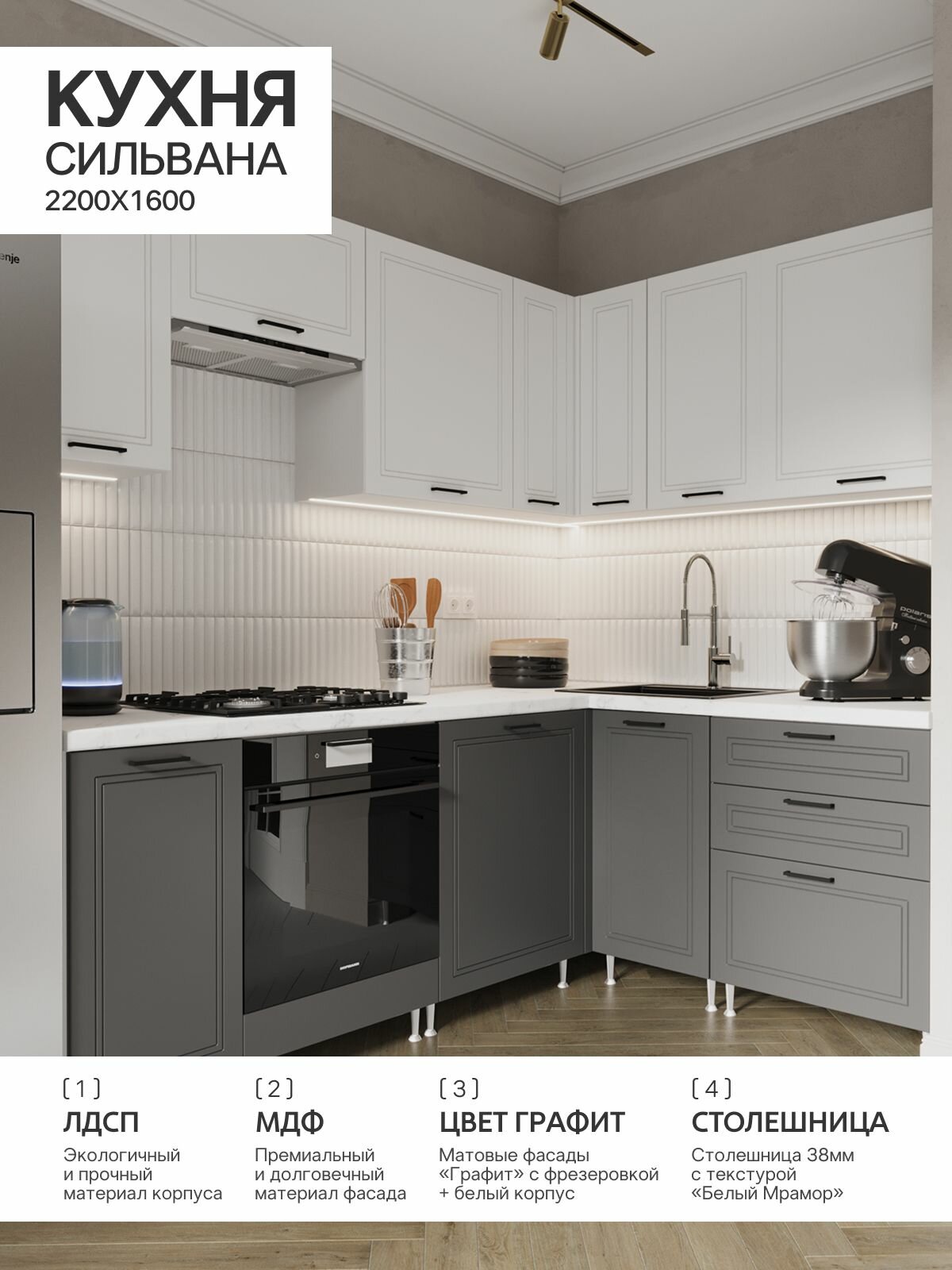 Угловая кухня "Сильвана" 2,2х1,6м Графит/Белый (Мрамор белый) МДФ