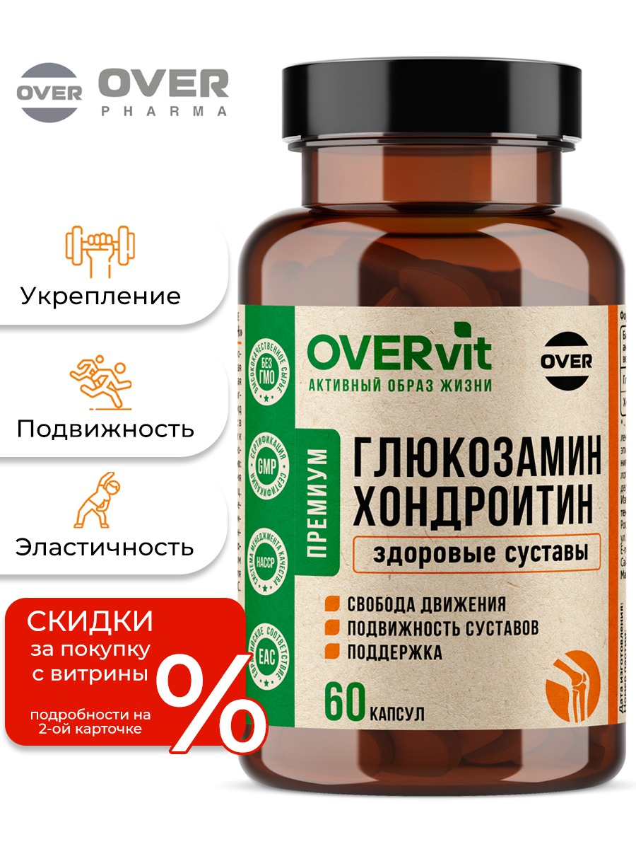 Для суставов, для связок, глюкозамин, хондроитин, хондропротектор, 60 капсул