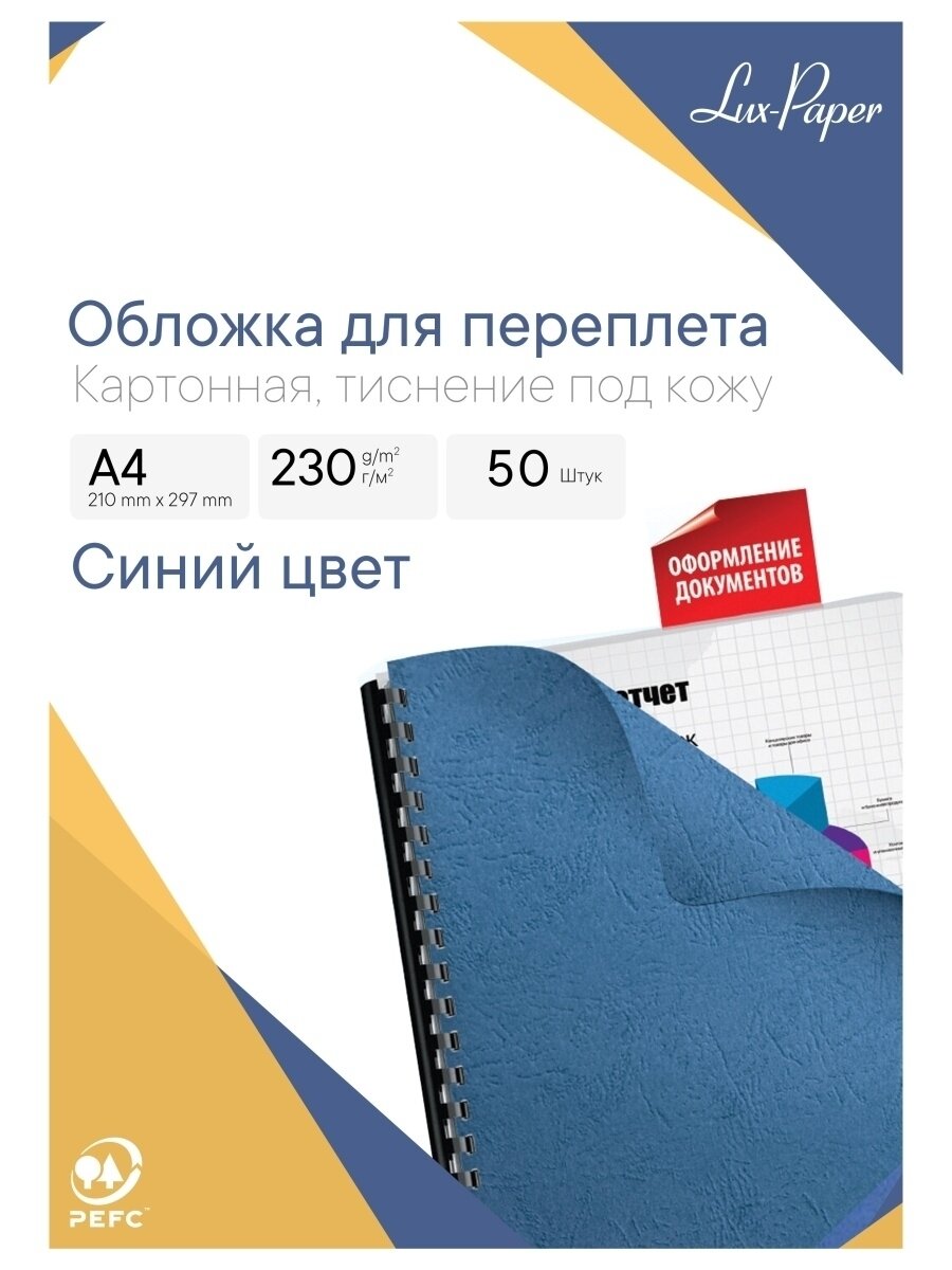 Обложки для переплета, А4, 50 шт, тиснение под кожу, 230 г/м2, синие