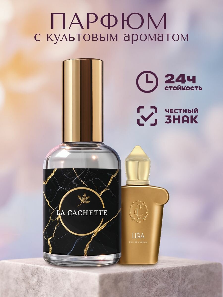 Парфюмерная вода Casamorati Xerjoff Lira U204
