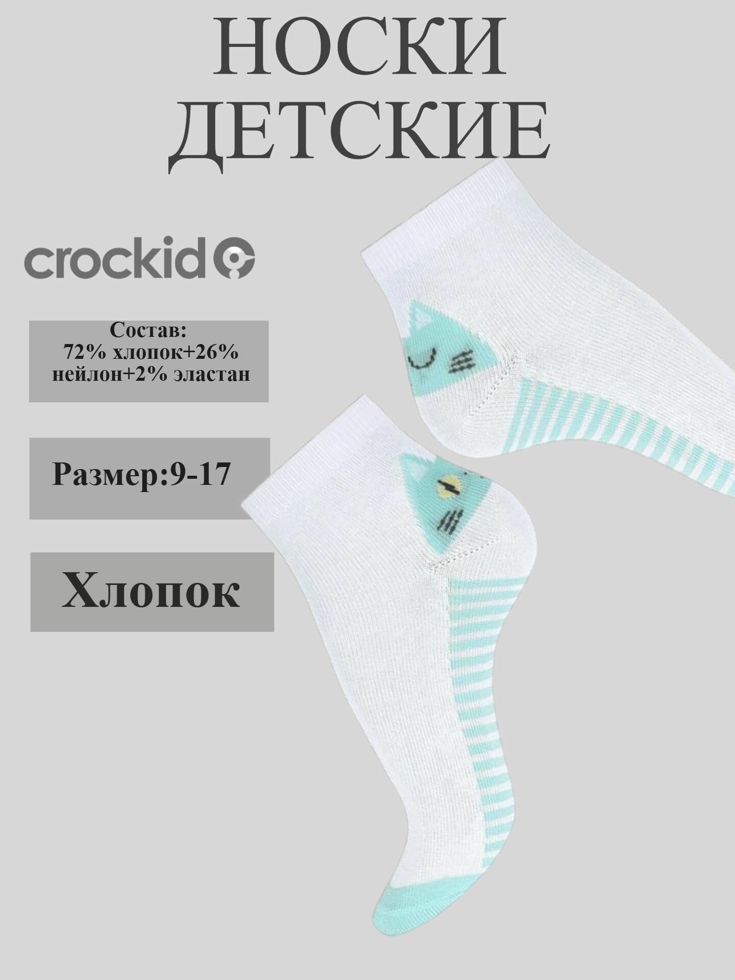 Носки crockid Базовая коллекция, размер 10, розовый