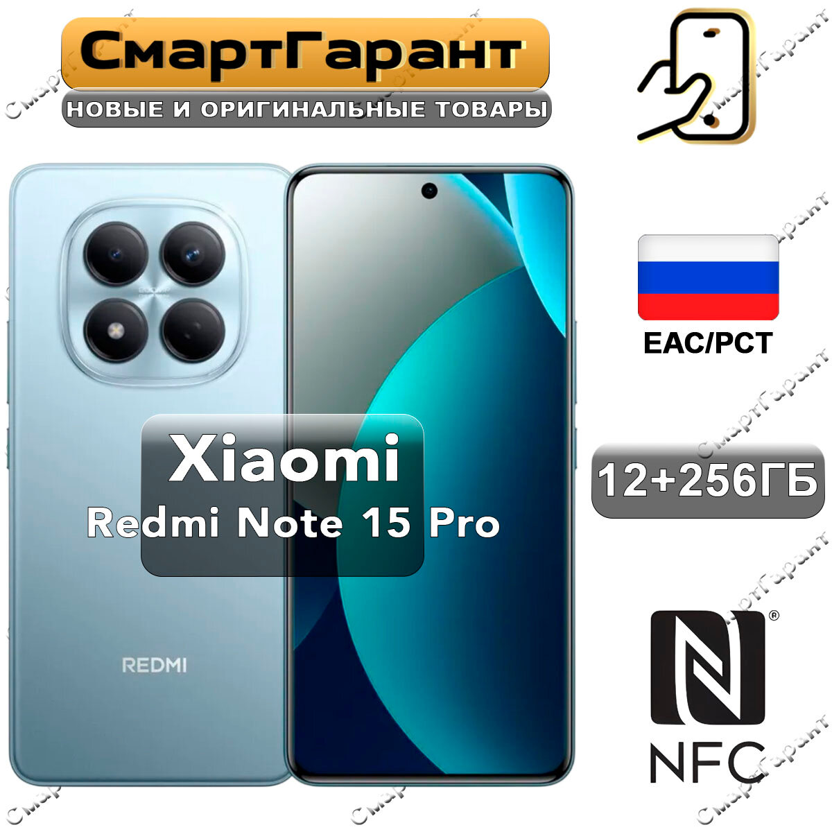 Смартфон Xiaomi Redmi Note 15 Pro 12/256 ГБ Ростест, Dual nano SIM, голубой