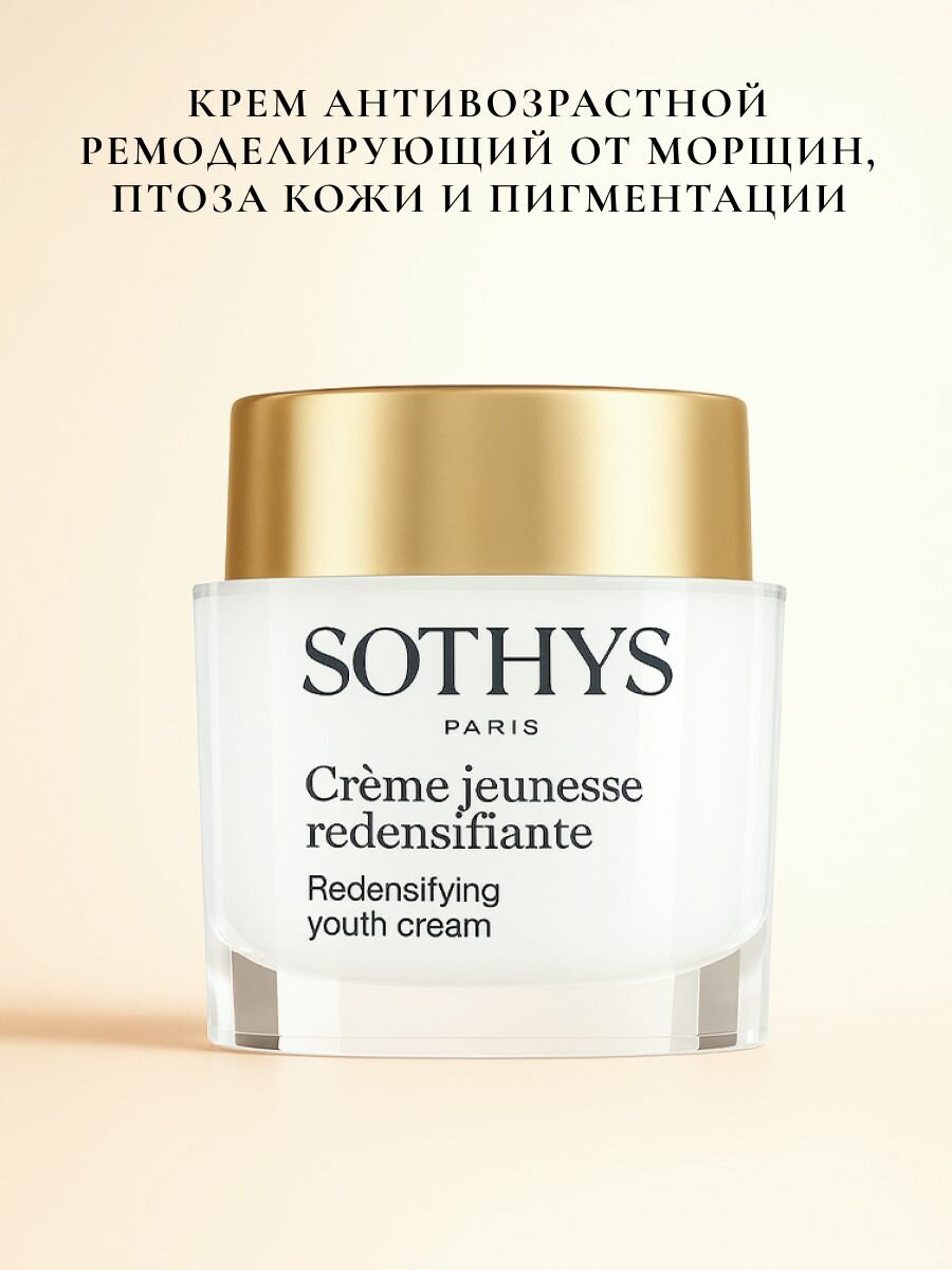 Крем для лица антивозрастной Sothys 50 мл.