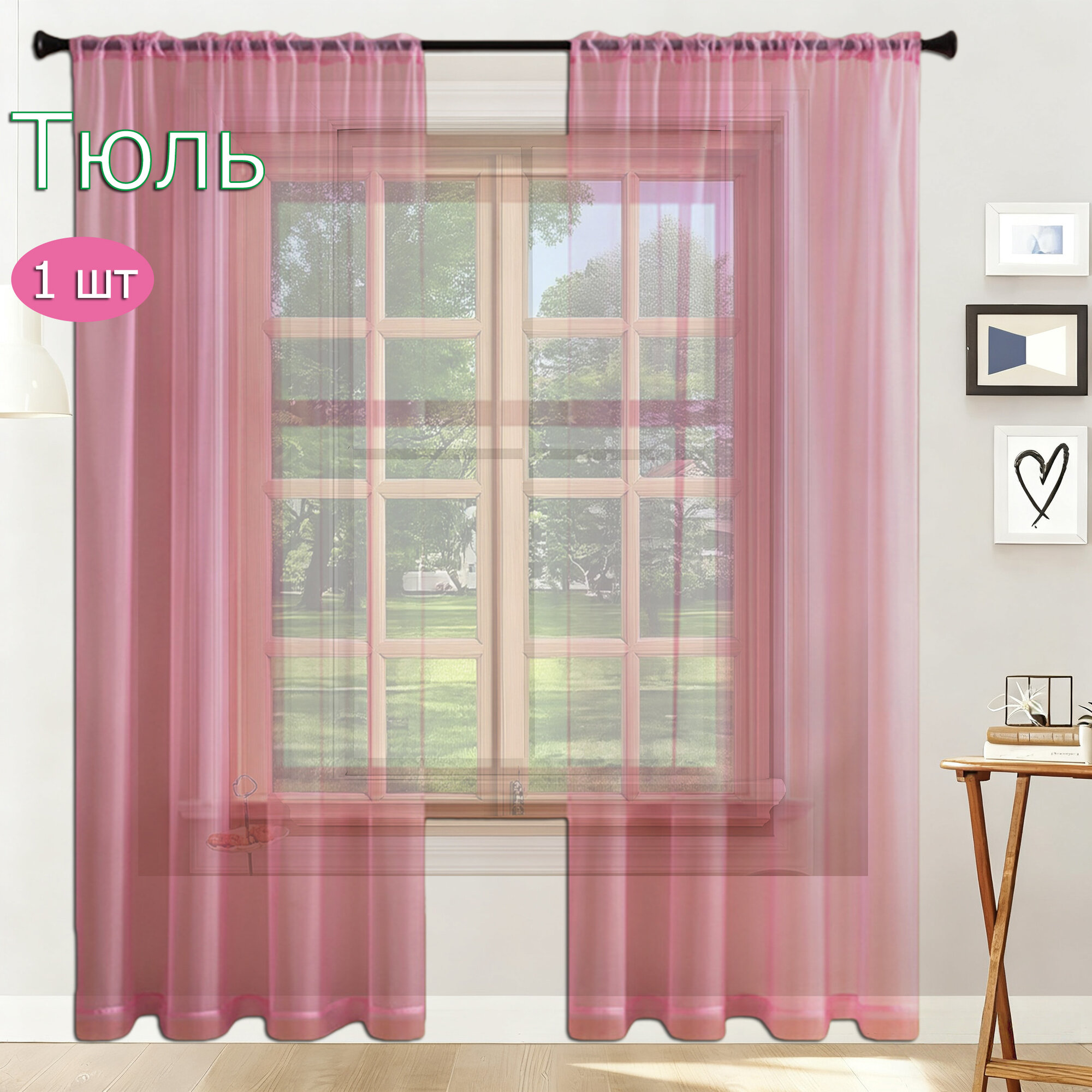 Тюль 140x275 см крепление Кулиска, светло-розовый