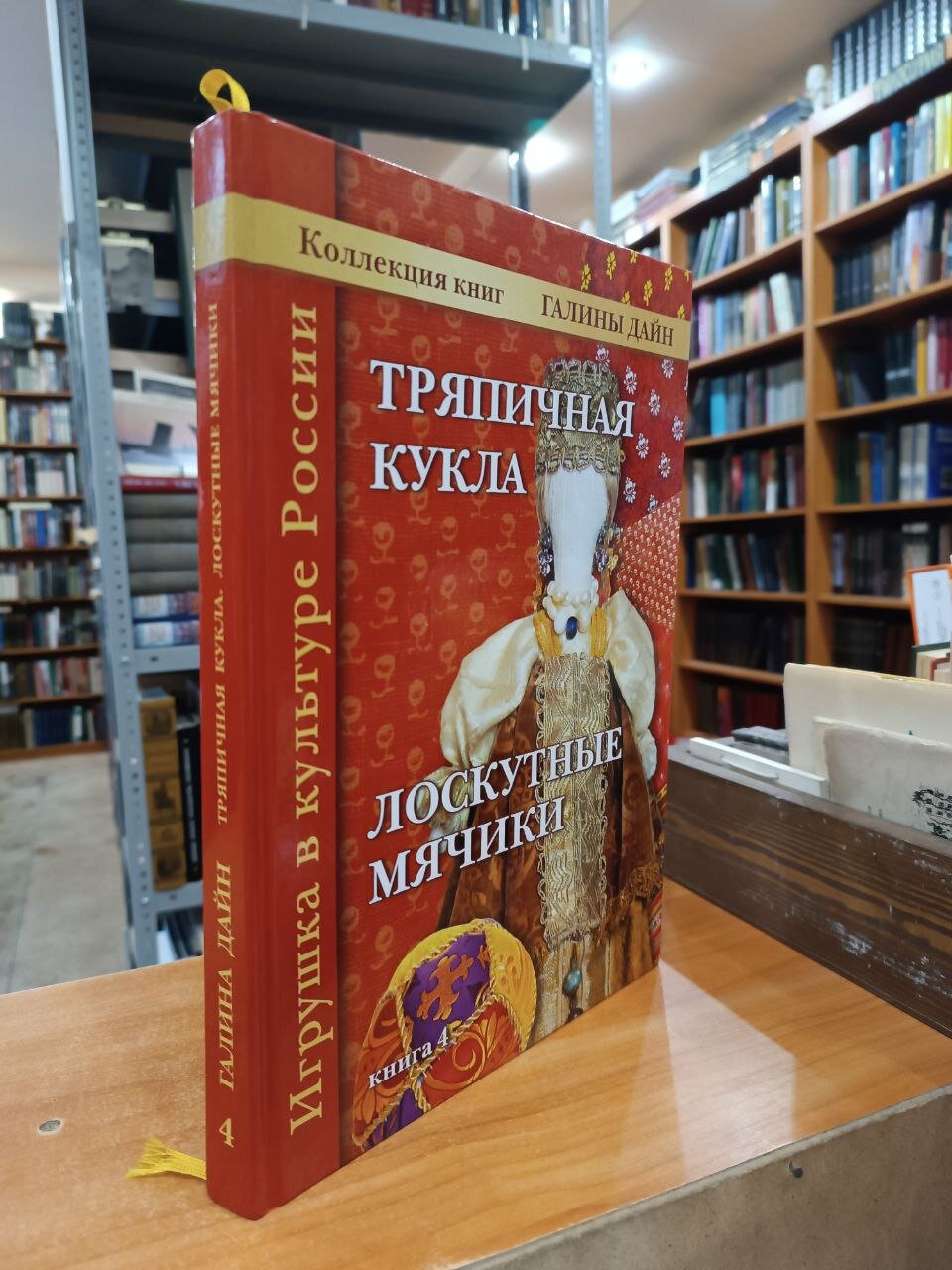 Тряпичная кукла. Лоскутные мячики Дайн Галина 2012 год