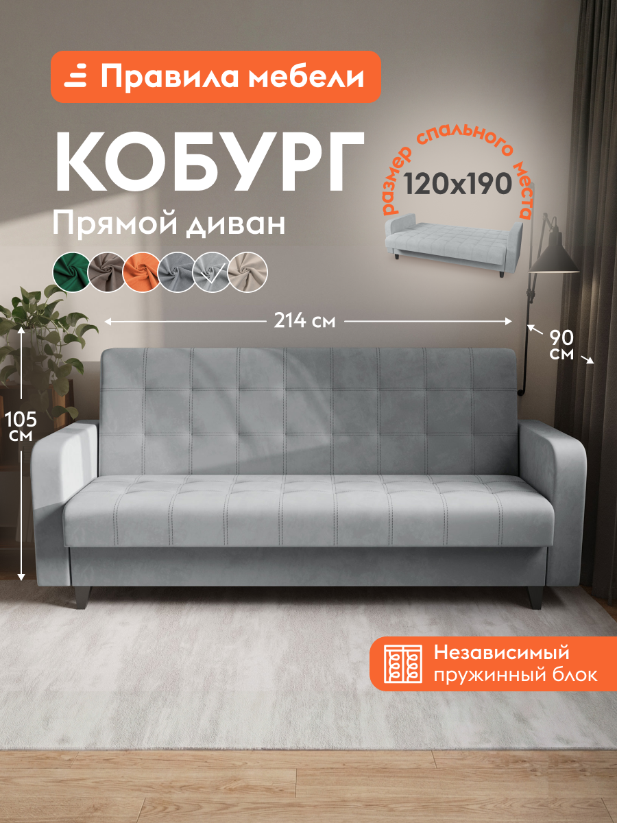 Диван кровать прямой Кобург независимый пружинный блок, раскладной, книжка, с ящиком для хранения, 120х190 см спальное место, Серый, велюр