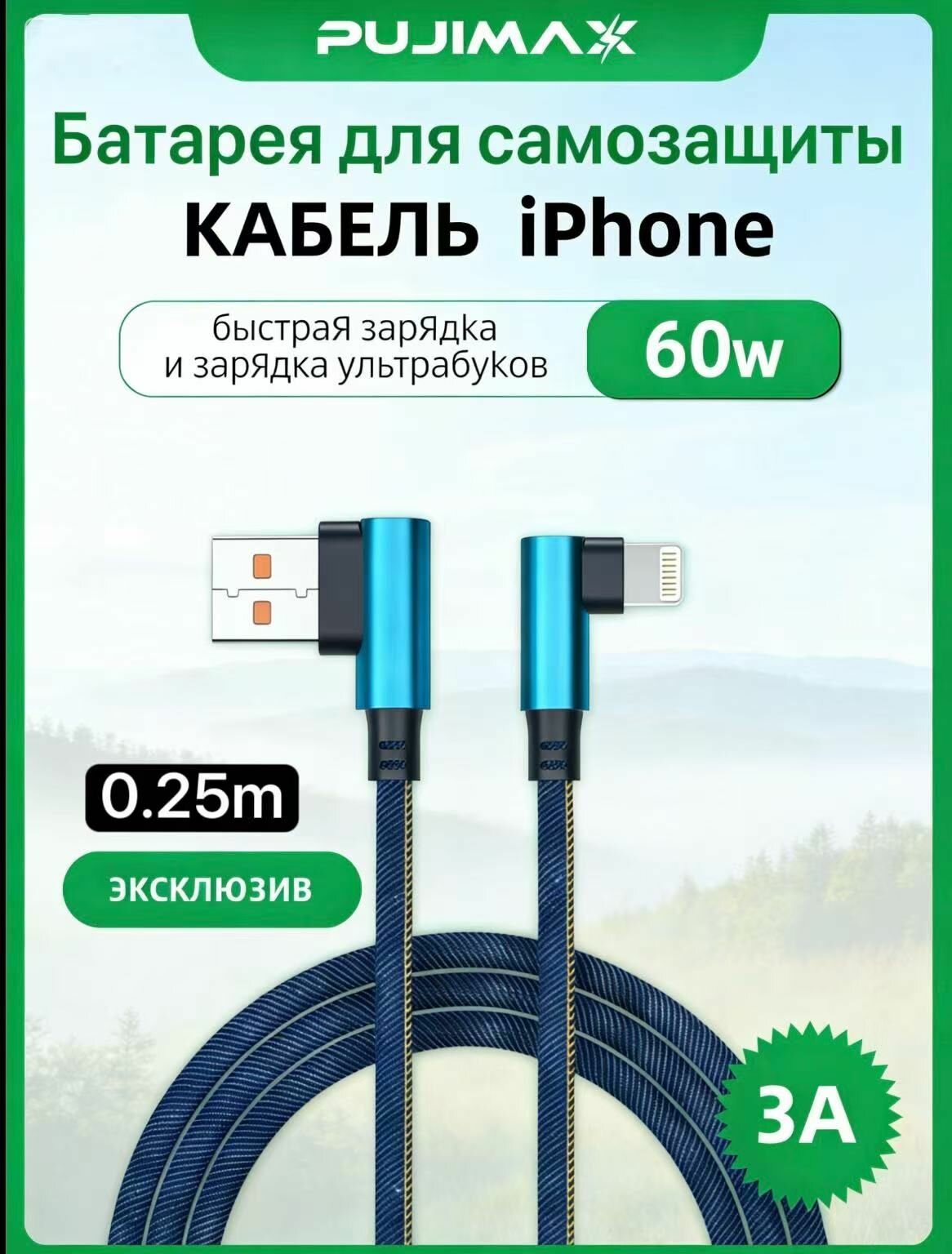 PUJIMAX Кабель для мобильных устройств Apple Lightning/USB 3.0 Type-A, 0.25 м, темно-синий, лазурный