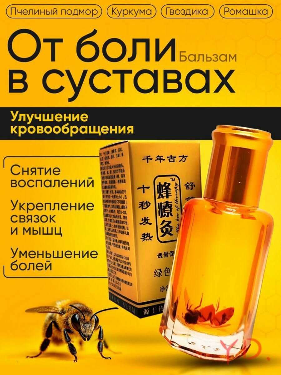 Жидкие иглы с пчелкой Бальзам Золотой 12мл бальзам 12мл