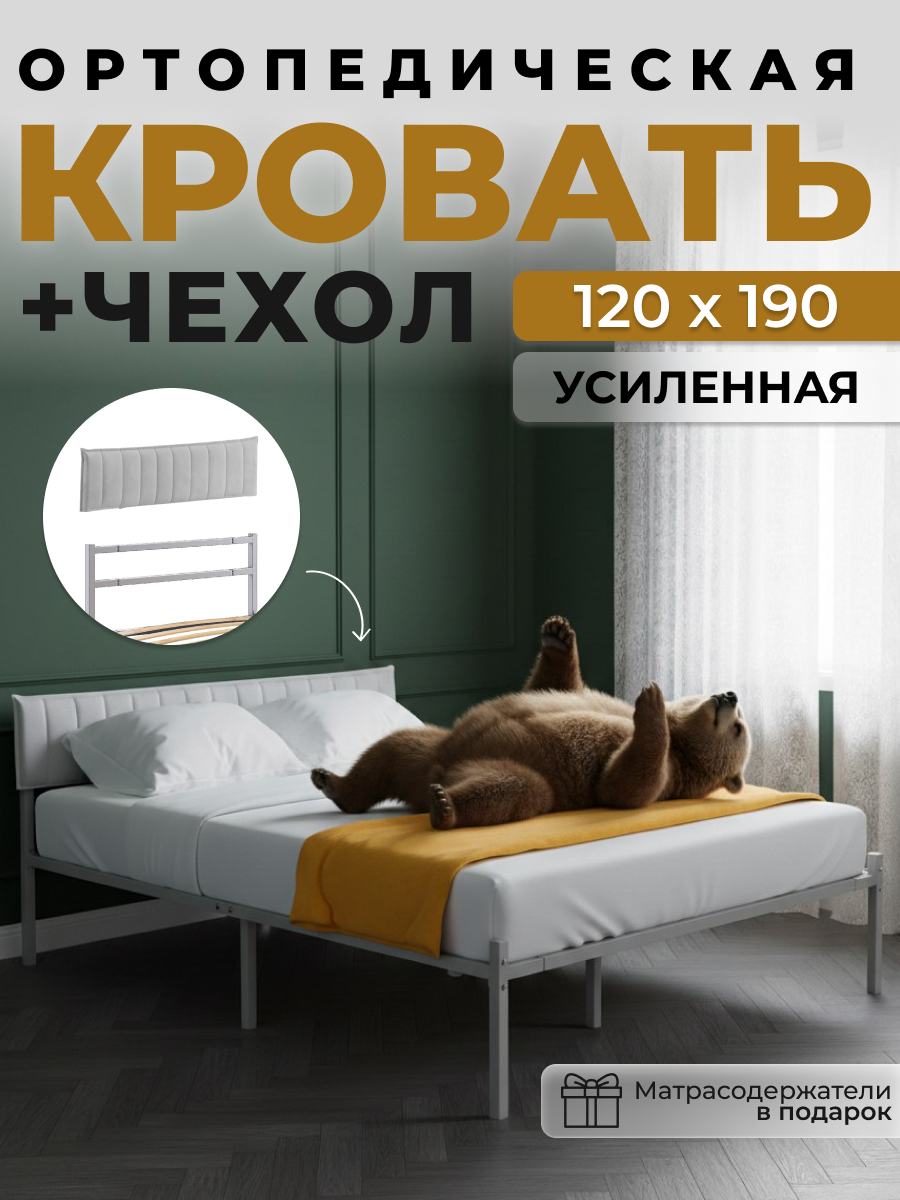 Двуспальная металлическая серая кровать ALICIA со светло-серым чехлом для изголовья 120х190