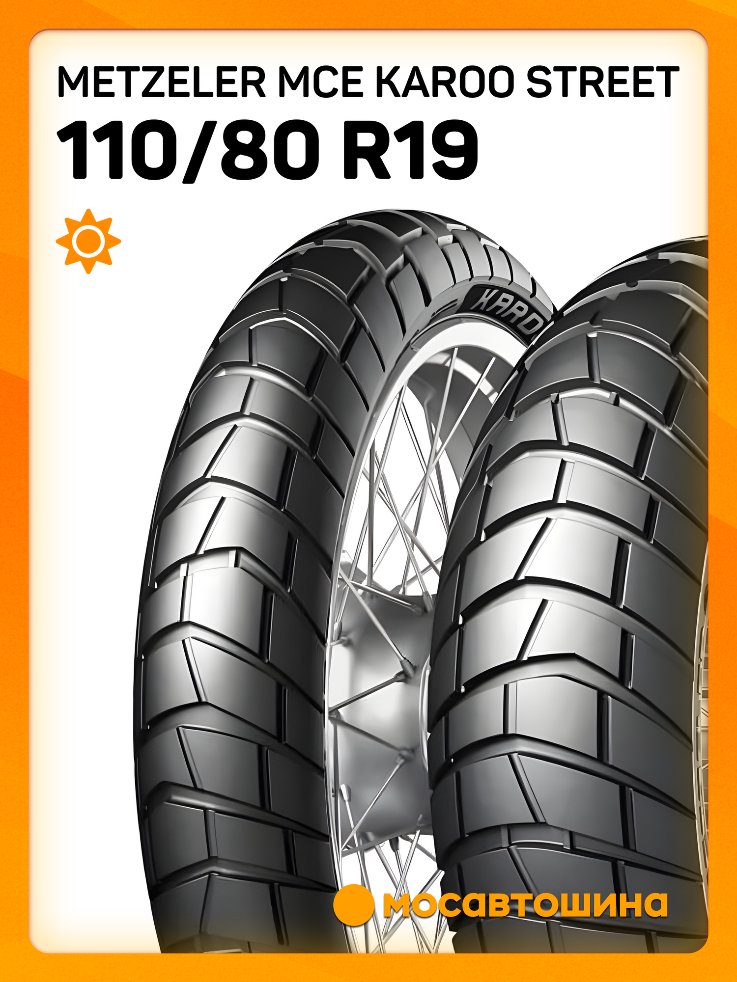 Мотоциклетные шины Metzeler MCE Karoo Street 110/80 R19 59V (Передняя)