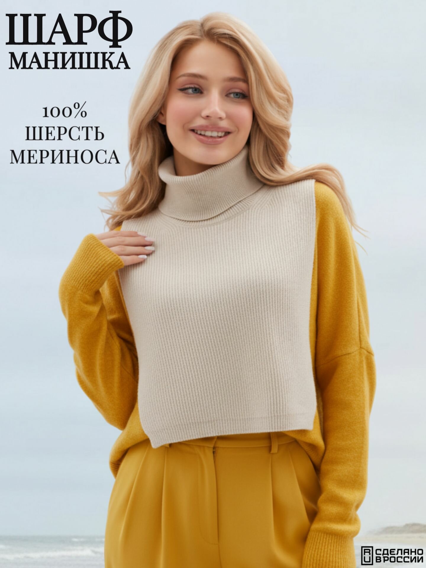 Шарф-манишка Меринос для мужчин и женщин