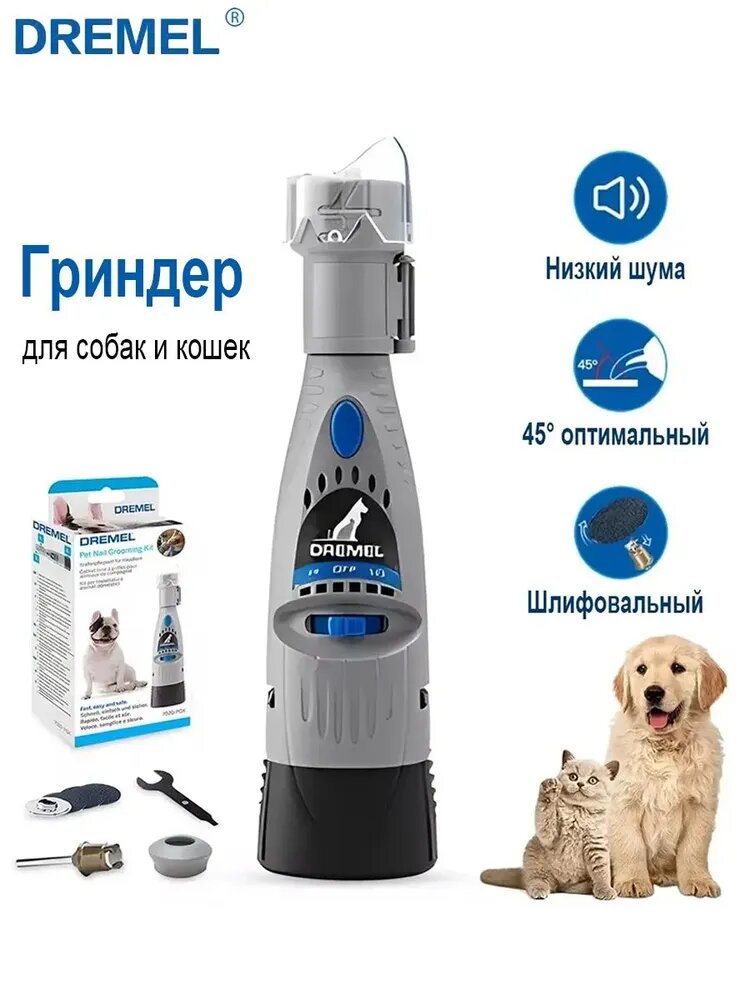 Гриндер для когтей собак и кошек Dremel 7020, 3 режима, безпроводной