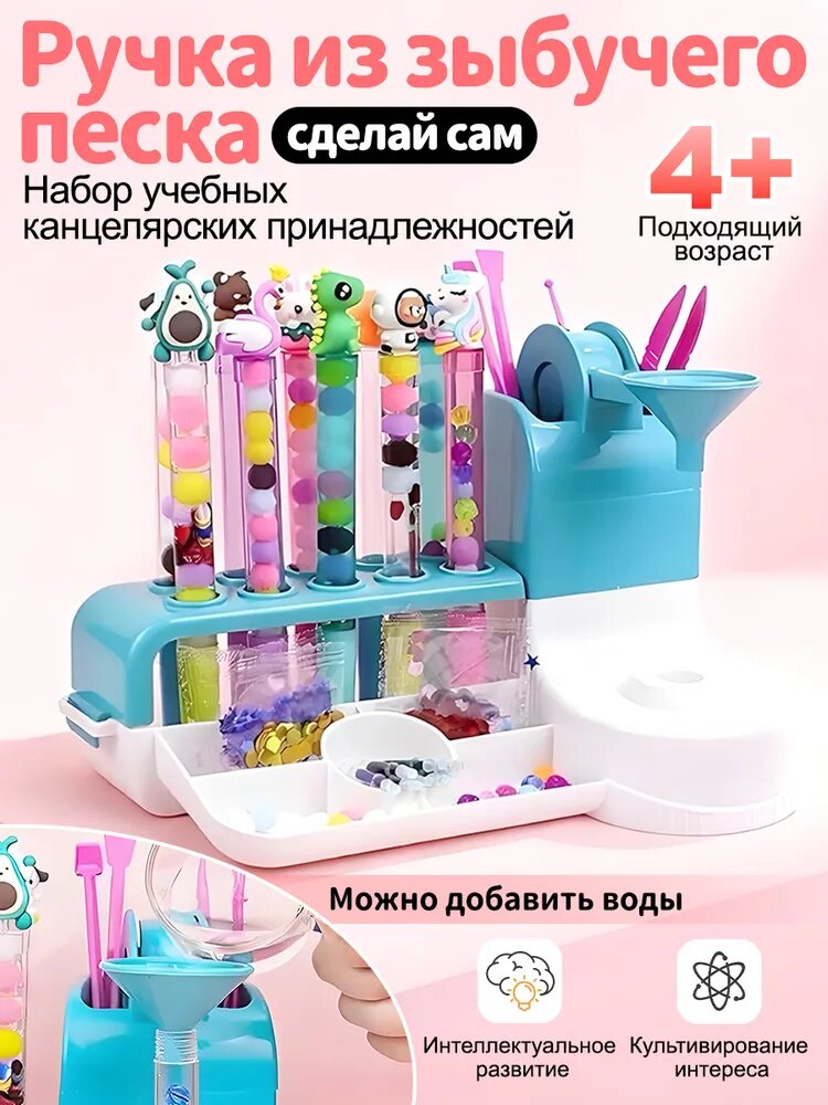 Волшебная ручка из зыбучего песка, детская ручка ручной работы своими руками