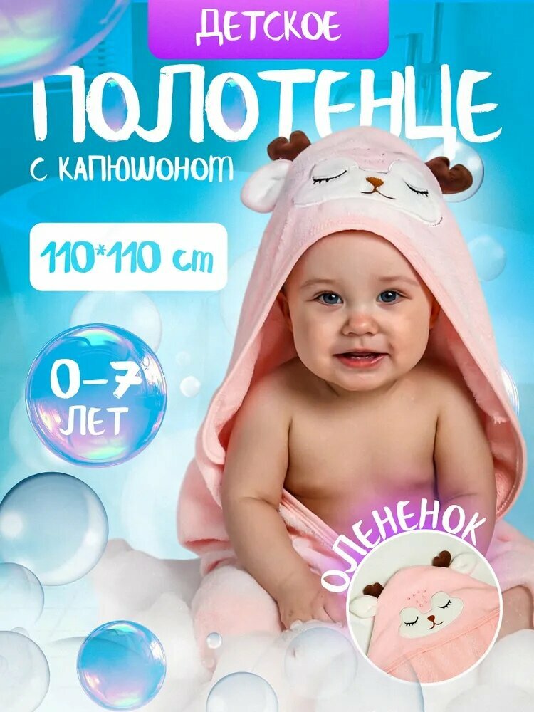 FUNNY RABBIT Полотенце детское Полотенце для девочки, Микрофибра, Полиэстер, 110x110 см, светло-розовый