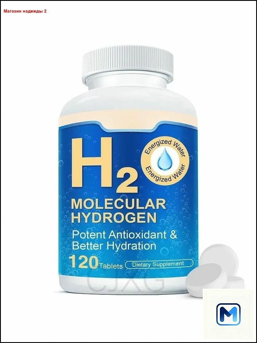 Молекулярный водород H2 в таблетках для приготовления антиоксидантной воды с эффектом глубокой гидратации 120 таблеток
