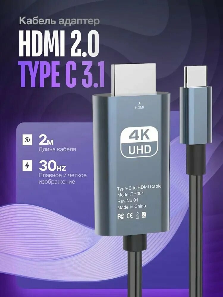 Кабель для компьютерной периферии HDMI/USB Type-C, 2 м, черный
