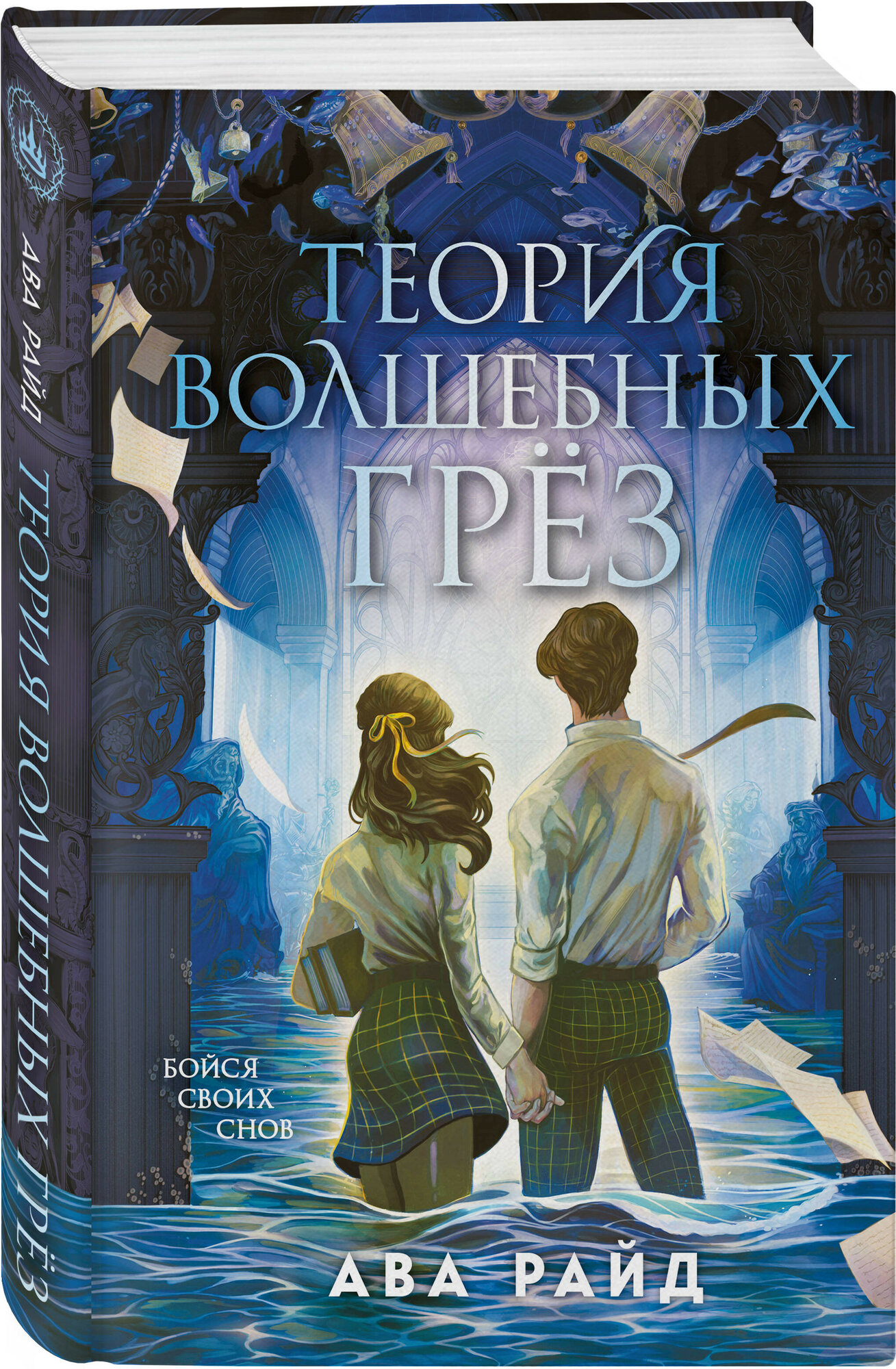 Этюд багровых вод: Теория волшебных грез. Книга 2