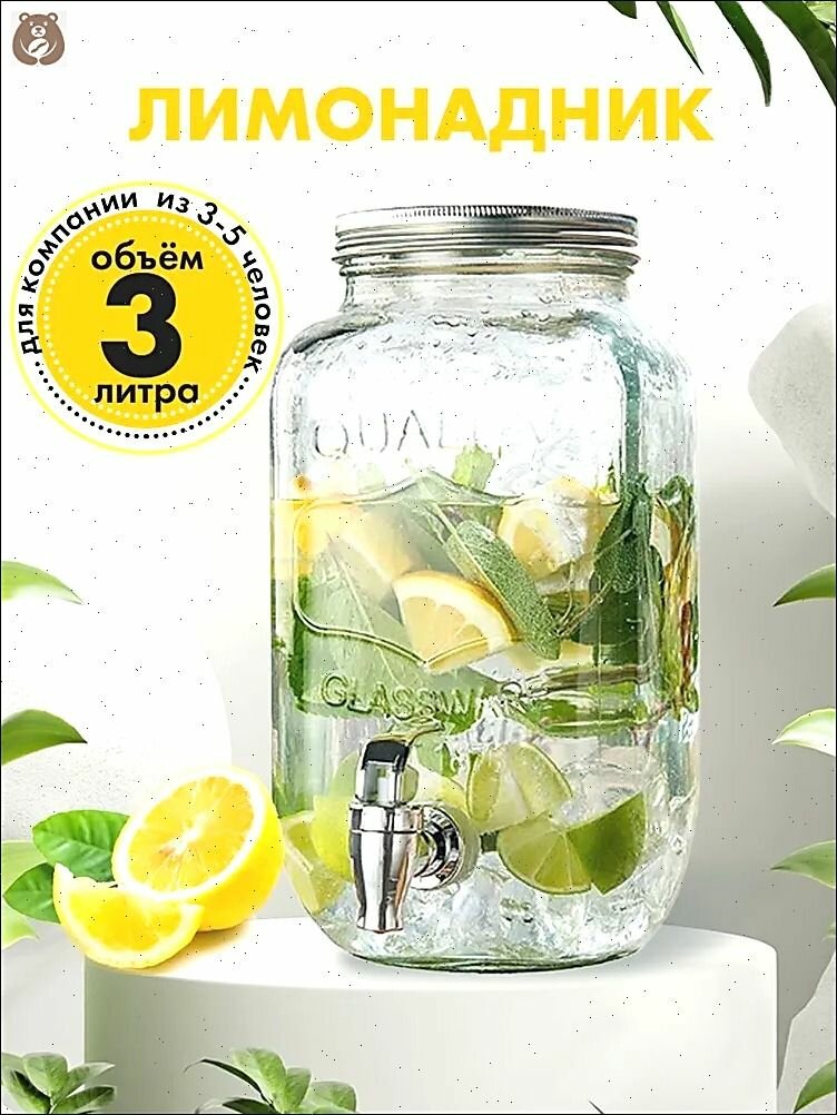 Диспенсер для напитков, 3 л