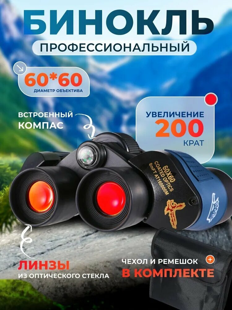 Бинокль 60X60 Golden Eagle с Ночным Видением для Природы