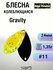 Блесна Deep Paradox Gravity, 1,35г, #11