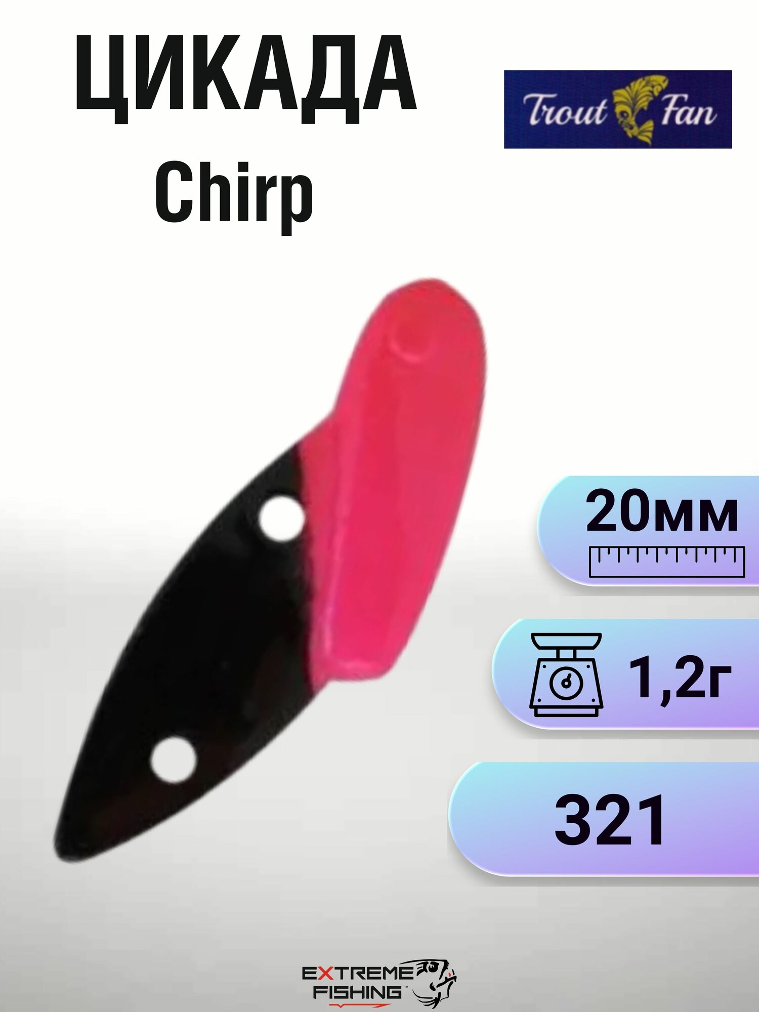 Цикада Trout Fan Chirp, 20мм, 1,2г, #321