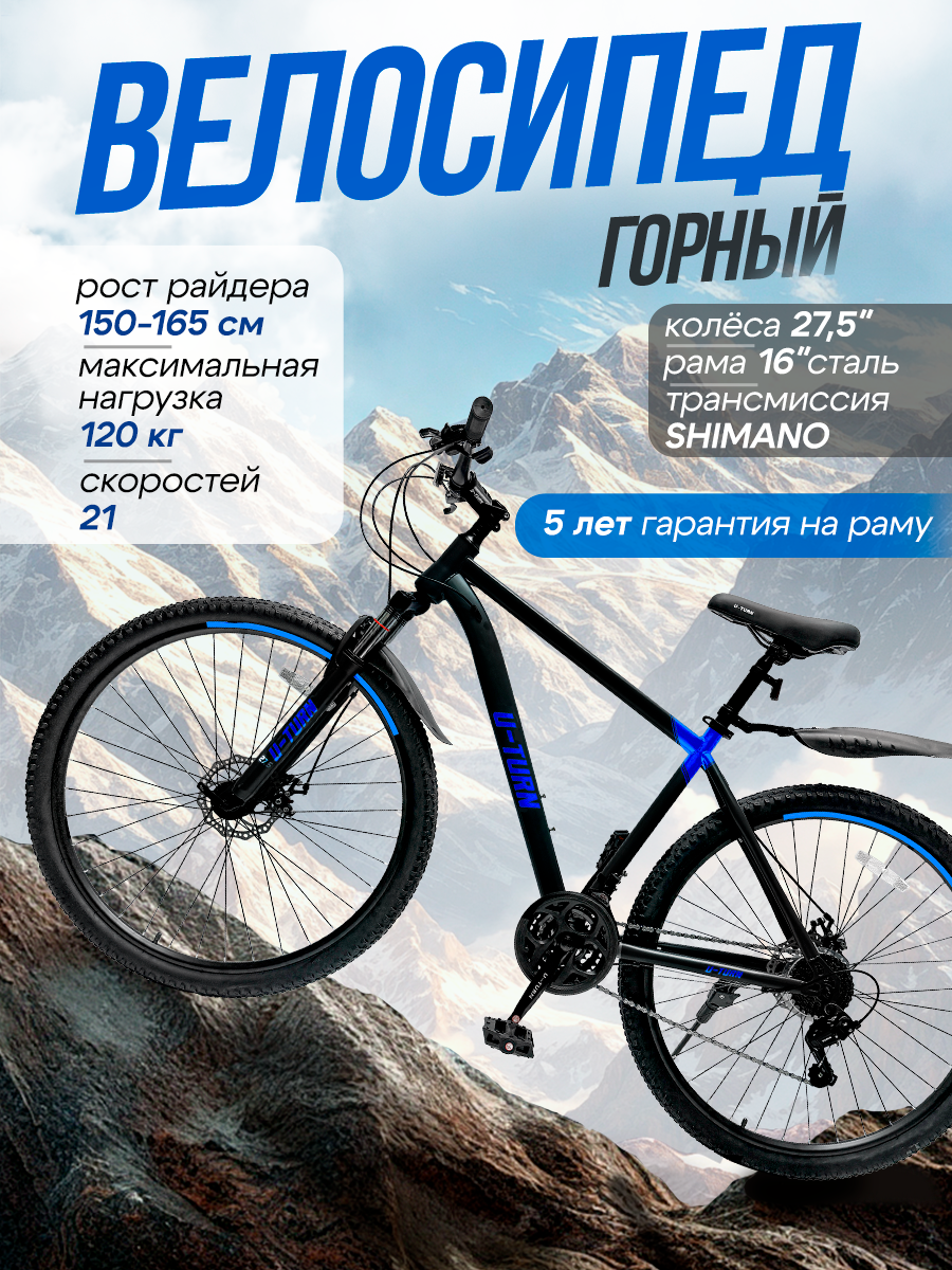 Велосипед двухколёсный горный. Чёрно-синий. Сталь. Колёса 27,5 дюймов (арт. ВЛ-5749)