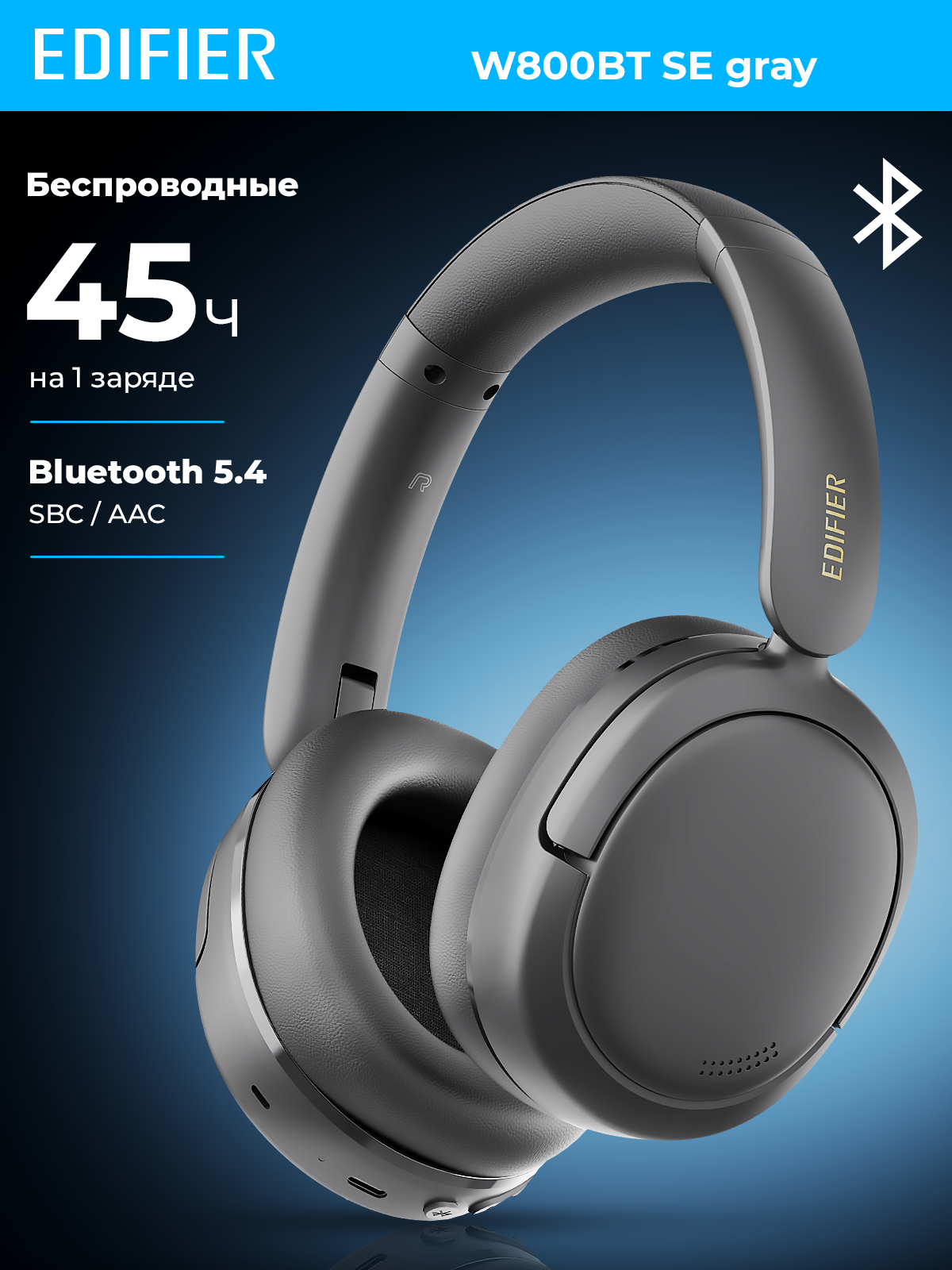 Наушники EDIFIER W800BT SE gray, беспроводные, динамический излучатель диаметром 40 мм