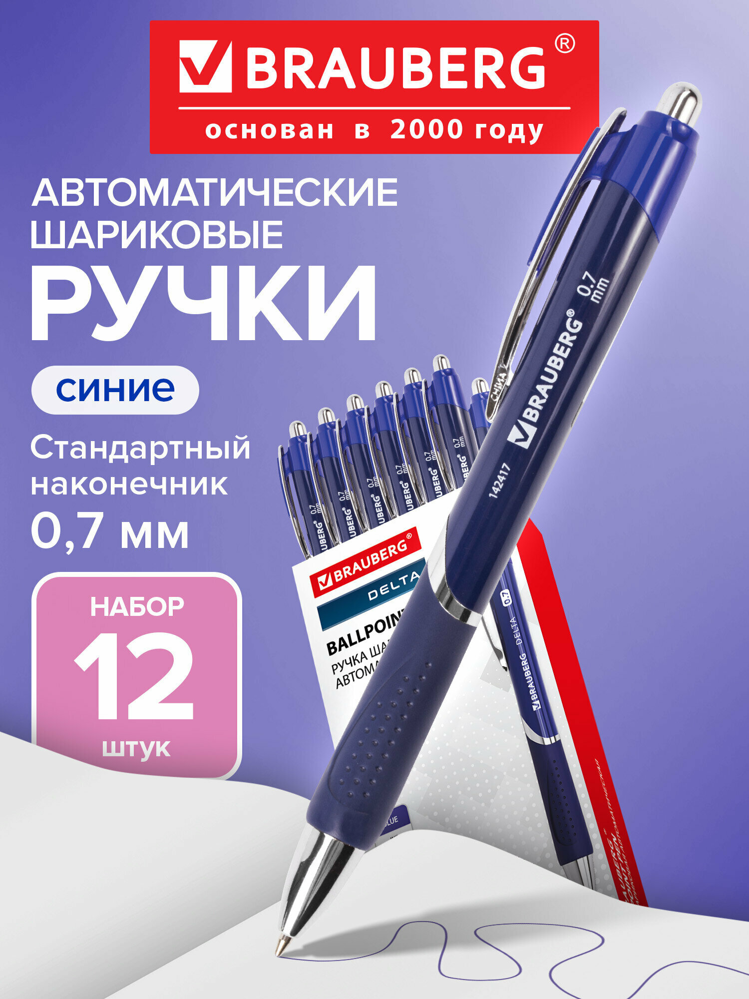 Ручка шариковая автомат. с грипом BRAUBERG Delta, комплект 12 штук, синяя, узел 0,7 мм, 880194