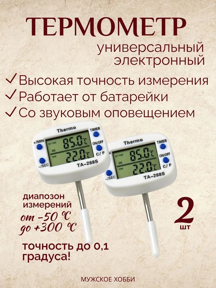 Термометр электронный TA-288s кроткий со звуковым оповещением для самогонного аппарата 2 шт